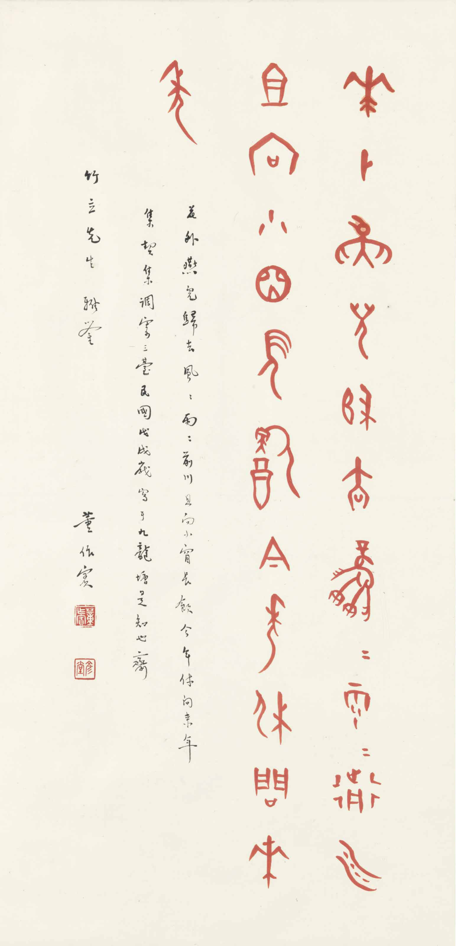 DONG ZUOBIN (1895-1963) , Oracle Bone Calligraphy | Christie's