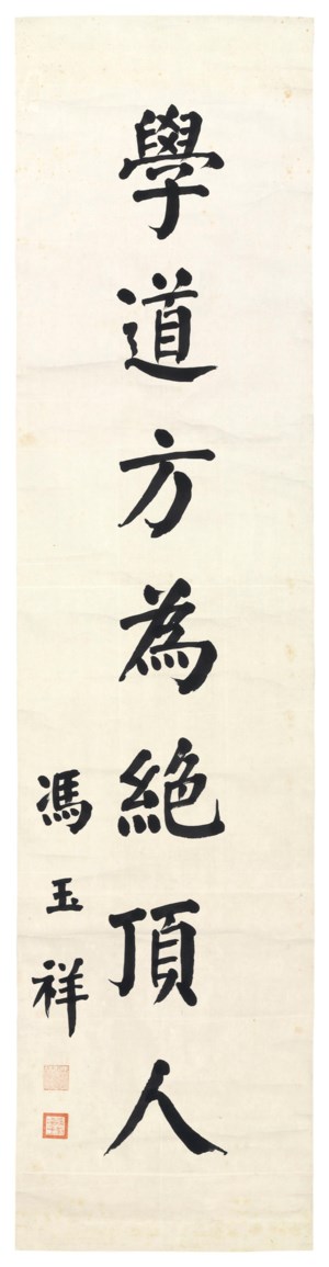 FENG YUXIANG (1882-1948), Calligraphy | Christie's