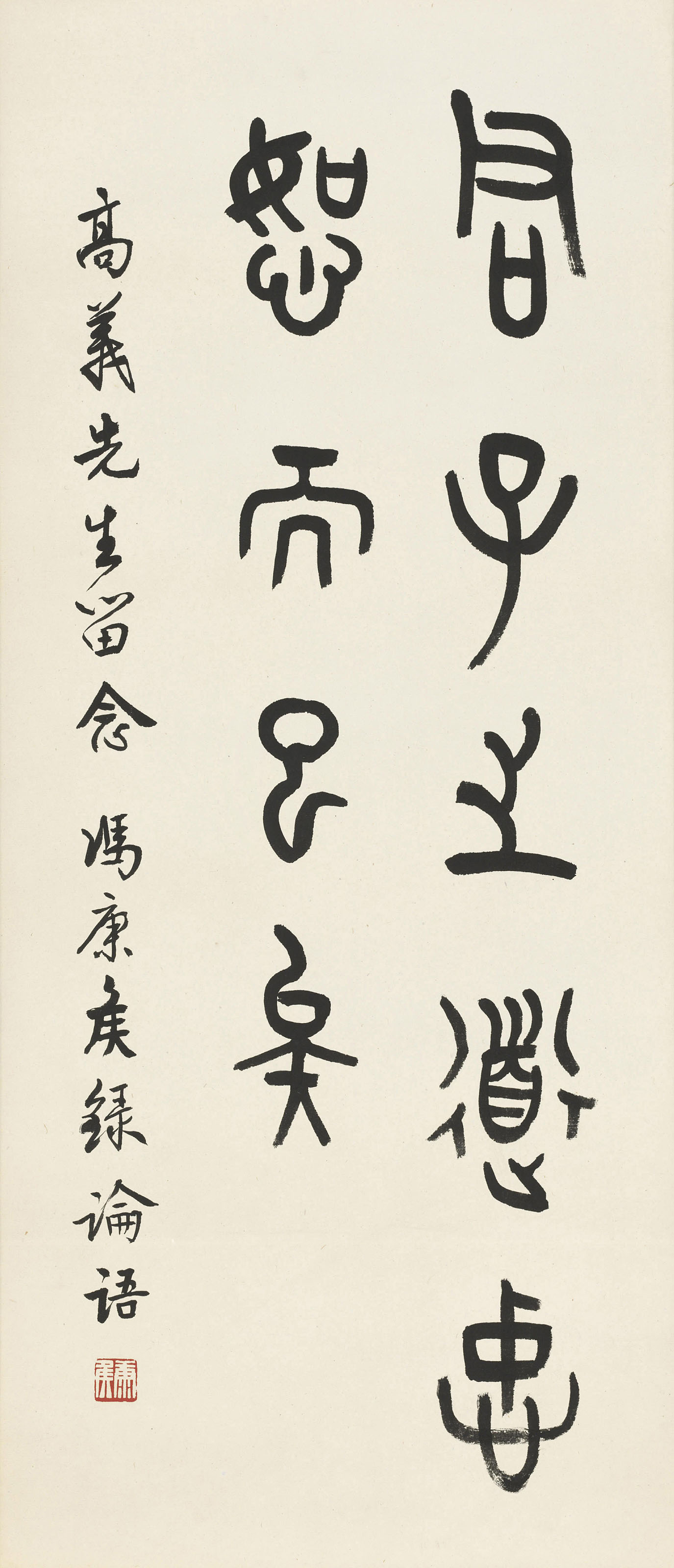 FENG KANGHOU (1901-1983), Stone Drum Script Calligraphy | Christie’s
