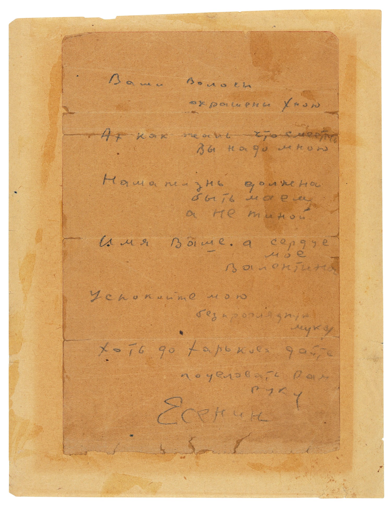 ESENIN, Sergei Aleksandrovich (1895-1925). [Autograph poem, untitled ...