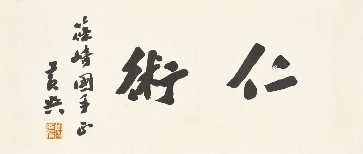 HUANG XING (1874-1916), Calligraphy | Christie's