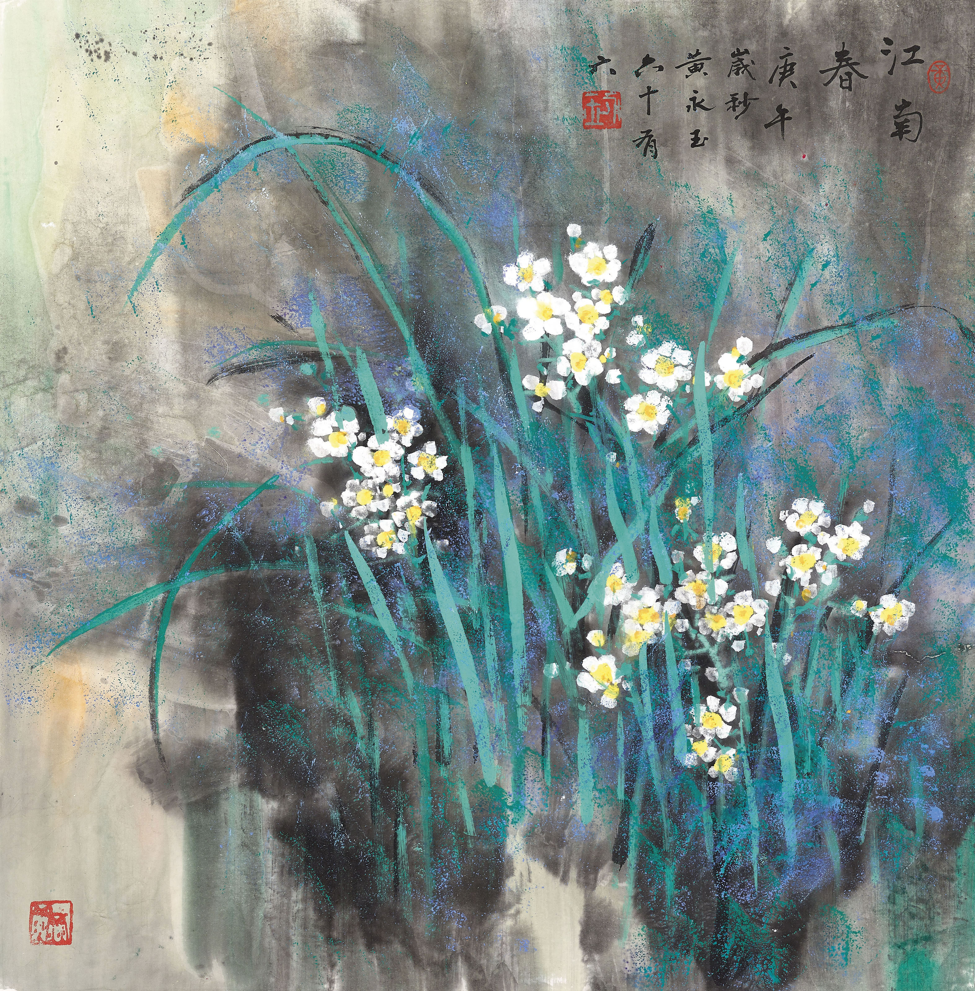 HUANG YONGYU (B. 1924), Narcissus | Christie’s