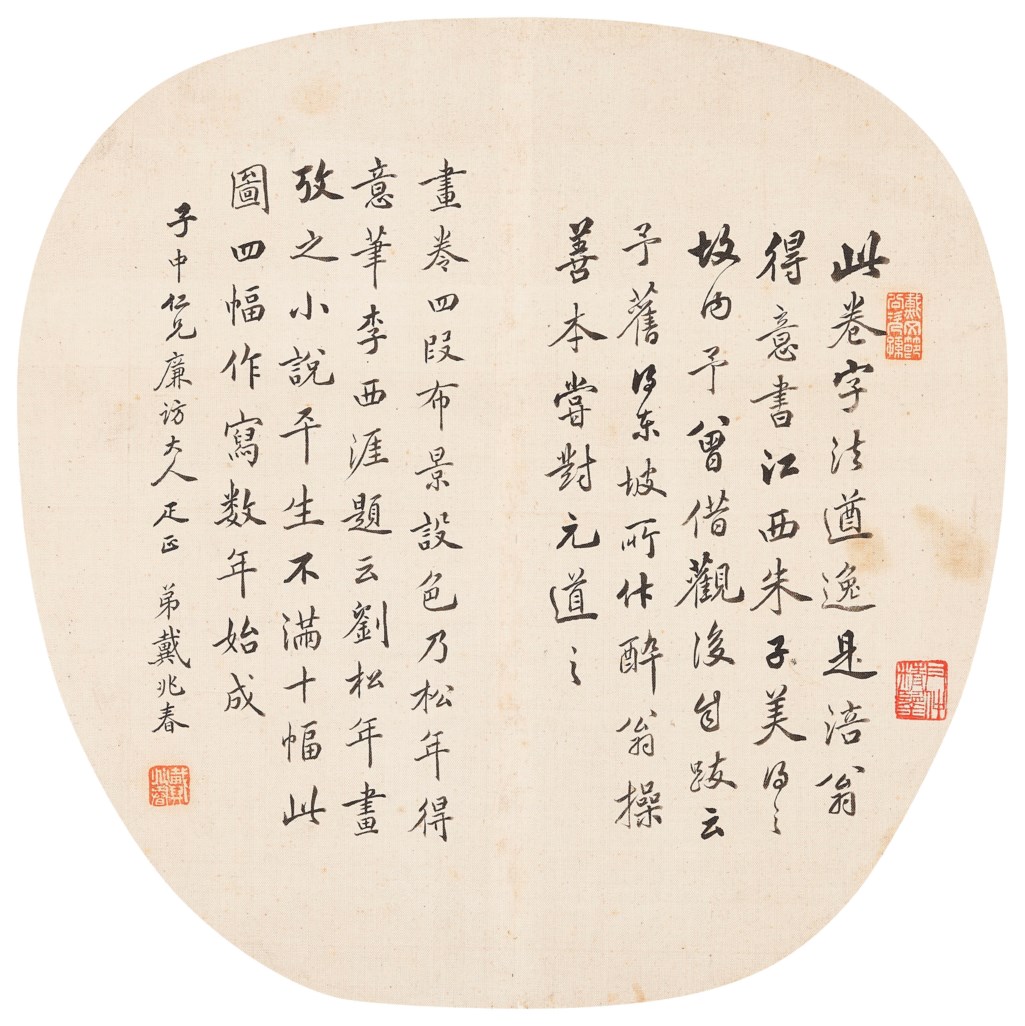 YANG RUI (1857-1898), QIN SHOUZHANG (1849-1925), DAI ZHAOCHUN (1848 ...