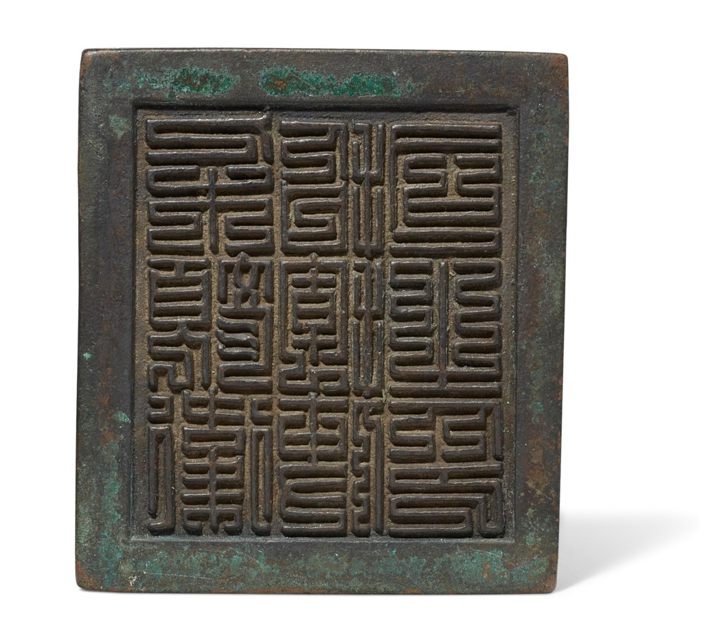 A BRONZE RECTANGULAR SEAL, HONGWU PERIOD, DATED TO 1389 | Christie’s
