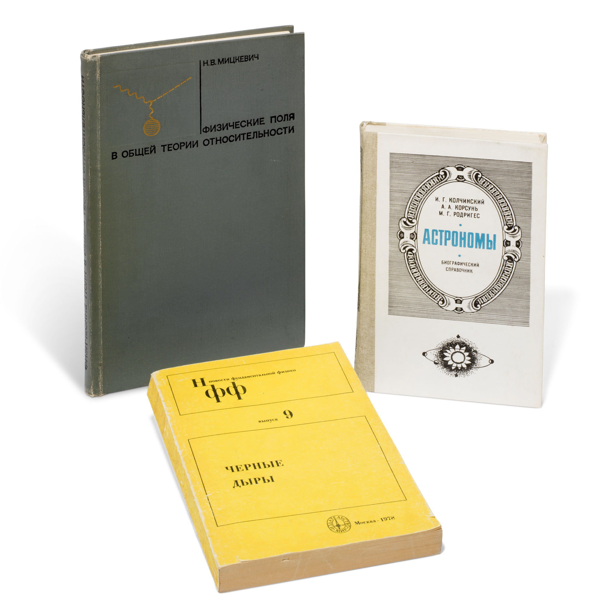 Cold War Entropy – presentation copies of Soviet astrophysics, Stephen ...