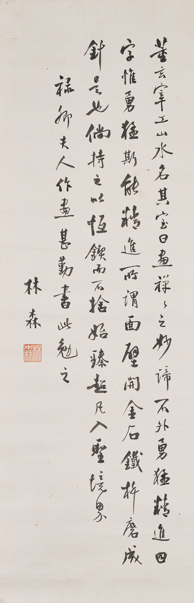LIN SEN (1868-1943), Calligraphy | Christie’s