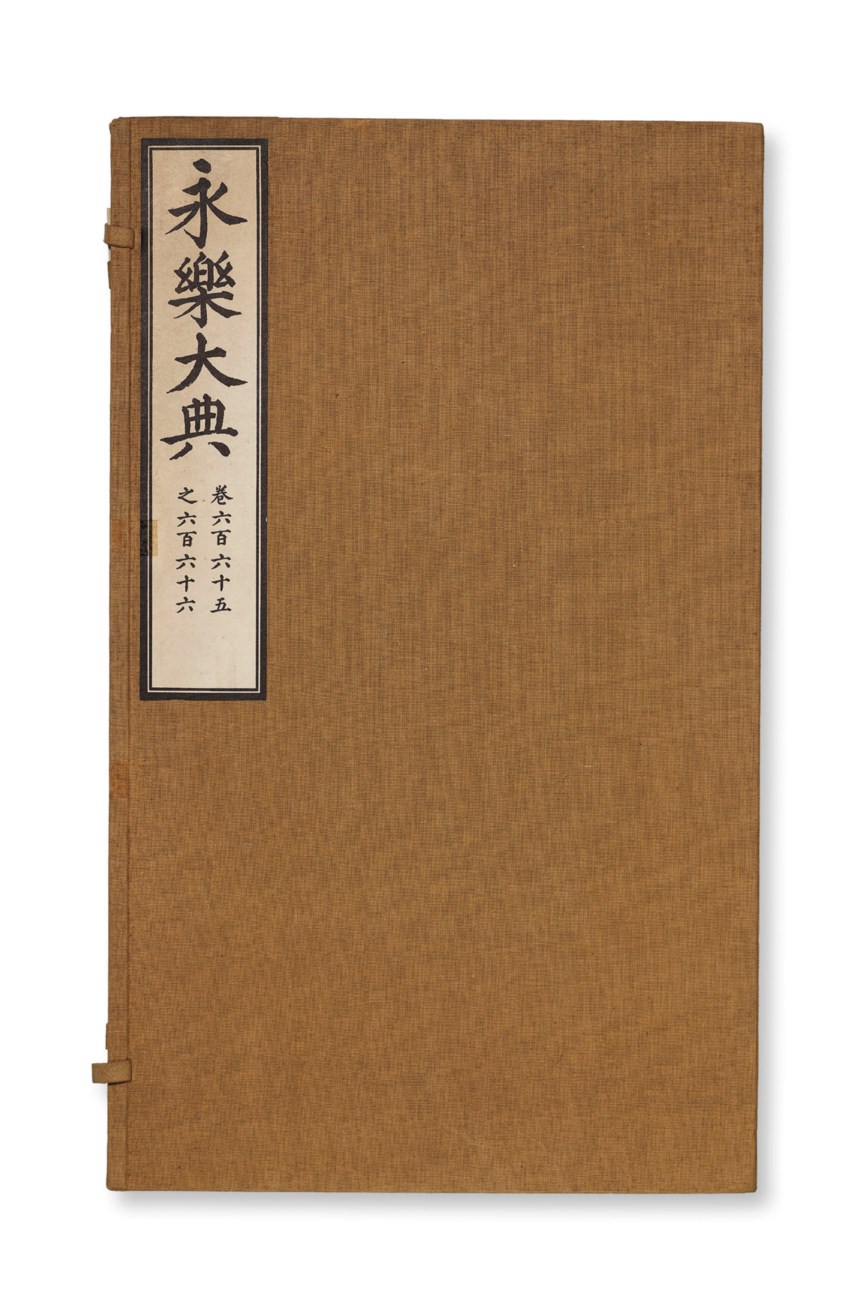 YONGLE DADIAN (The Yongle Encyclopedia), JUAN 665-666 | Christie's