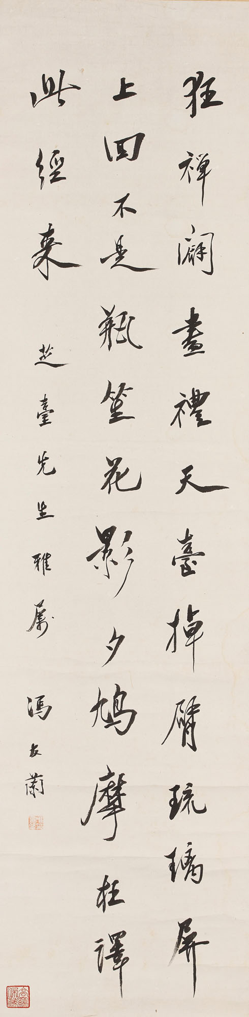 FENG YOULAN (1895-1990), Running Script Calligraphy | Christie’s