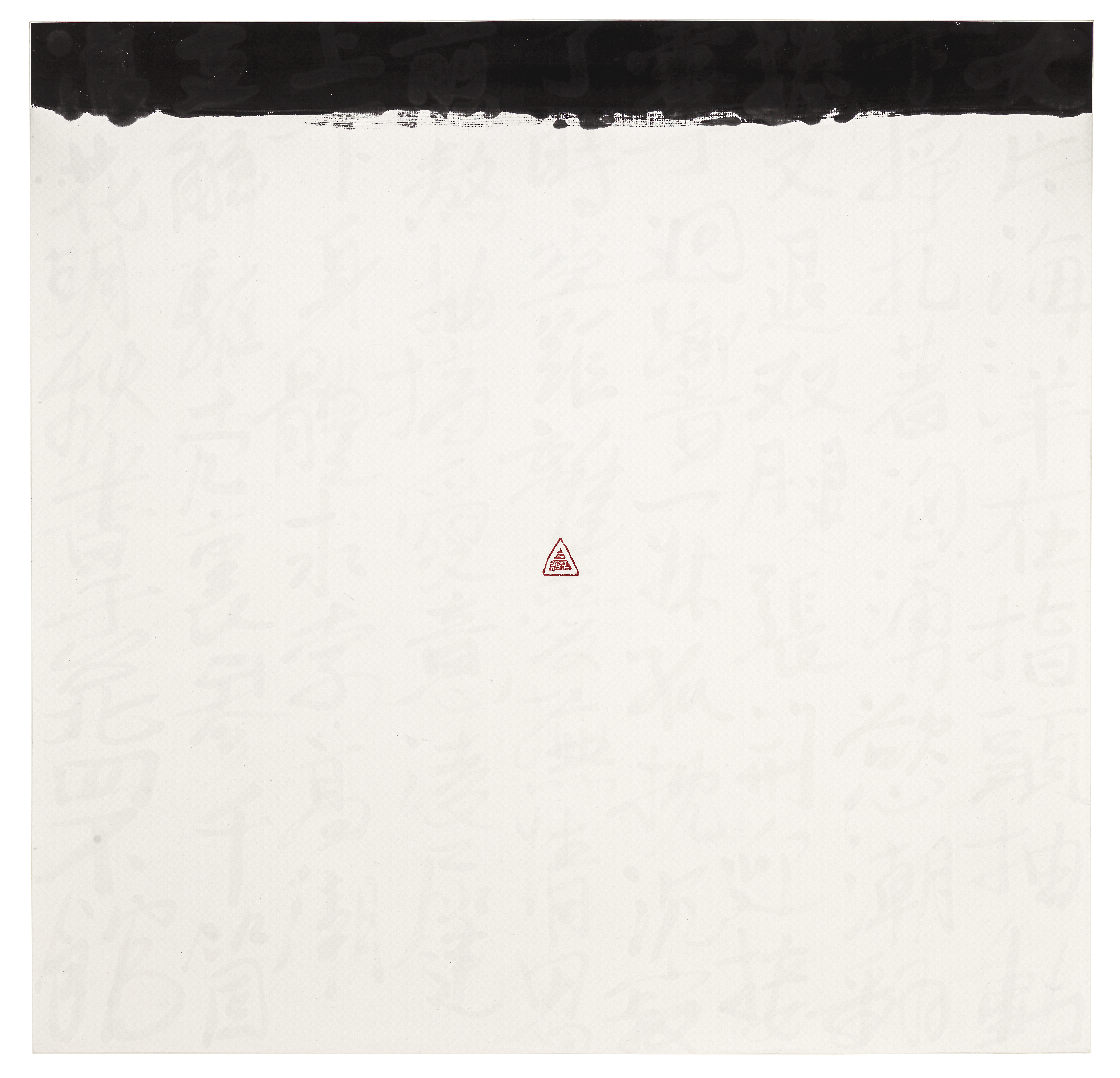FUNG MING-CHIP (B. 1951), Section Script | Christie’s