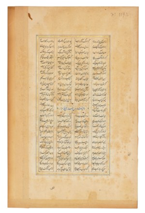 BAHMAN ENTHRONED AT COURT, SAFAVID SHIRAZ, CIRCA 1540-50 | Christie's