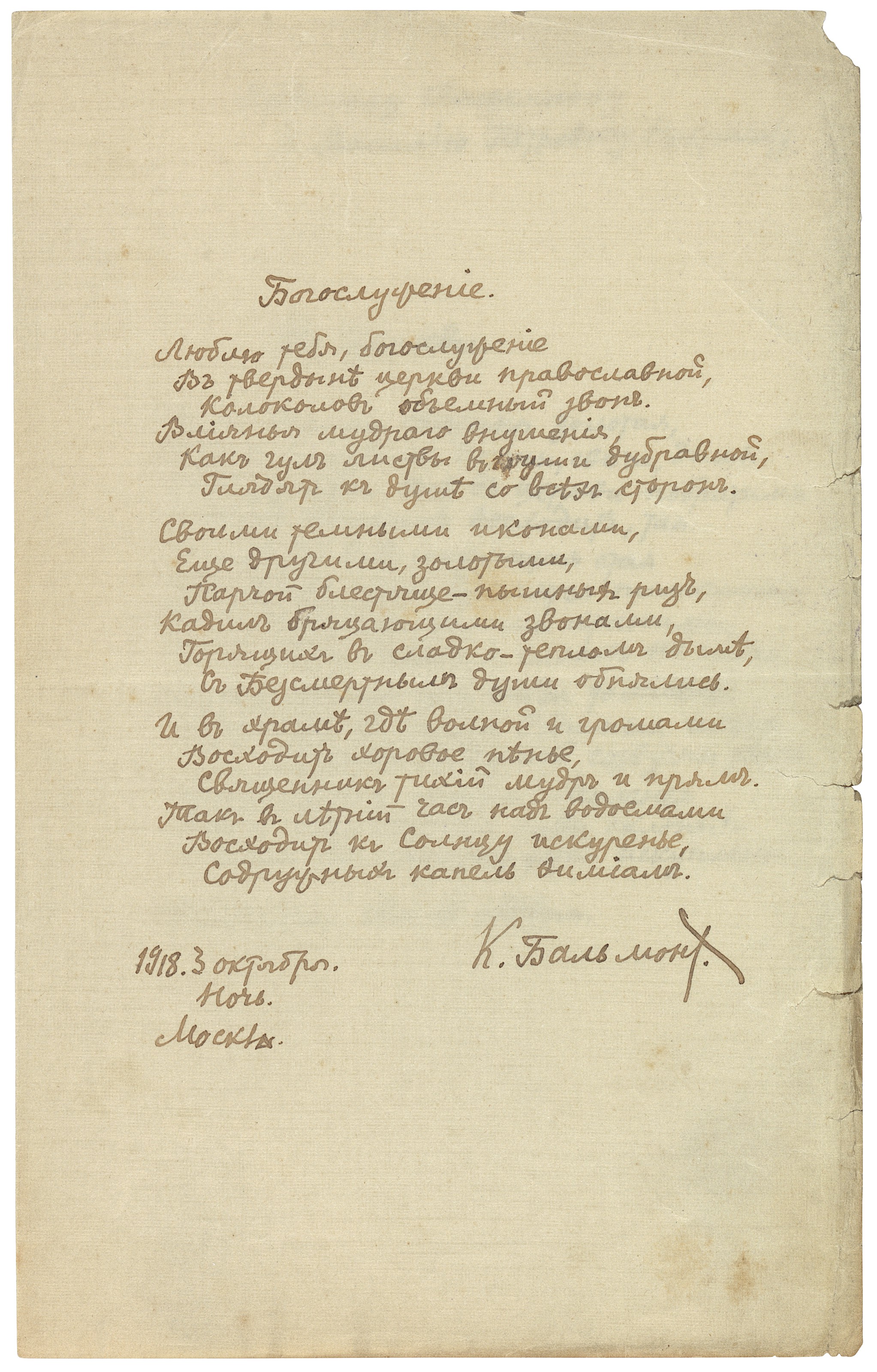 Konstantin Dmitriyevich Balmont (1867-1942), Two poems on religious ...