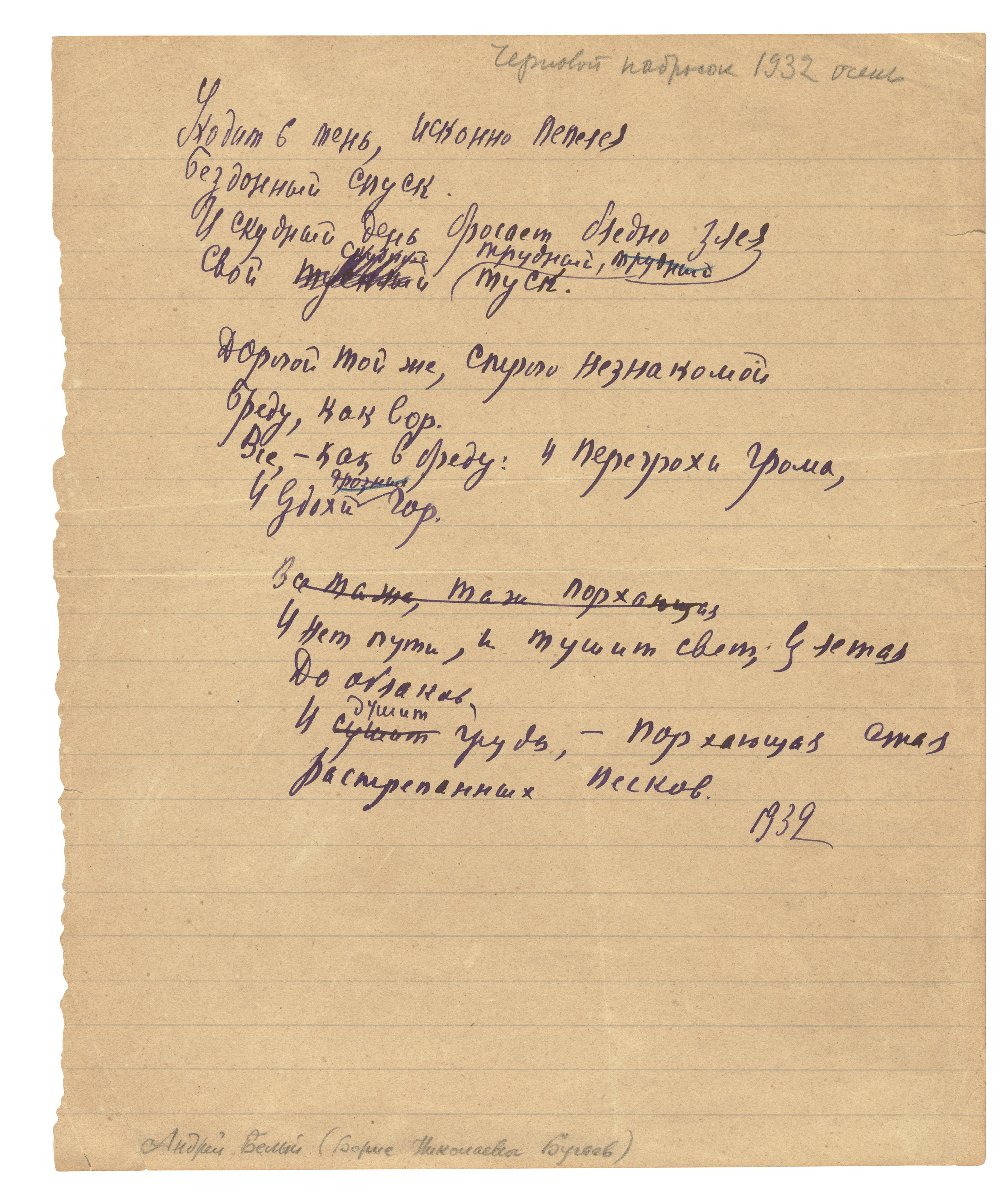 Andrei Bely (Boris Nikolaevich Bugaev, 1880-1934) | Barnebys