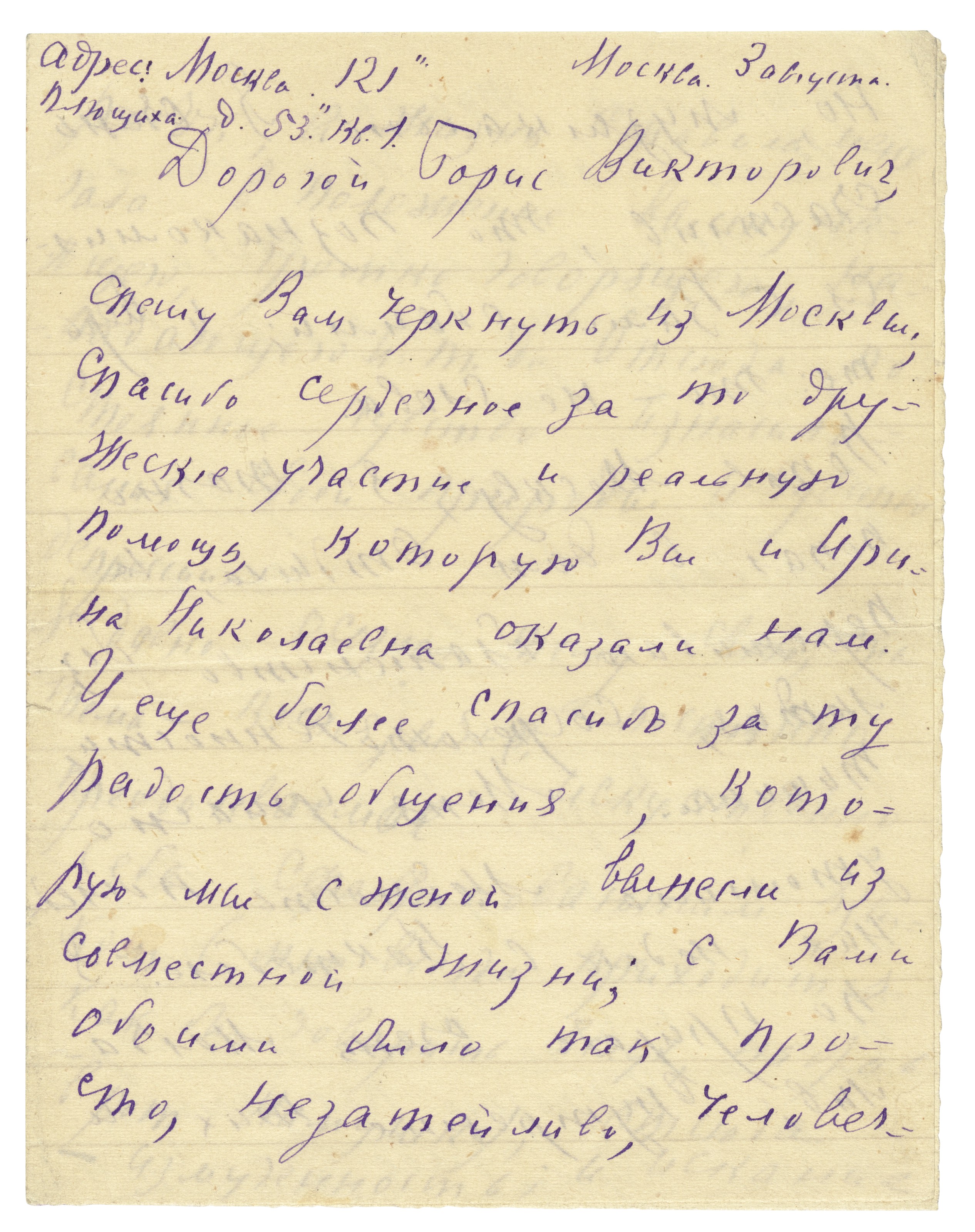 Andrei Bely (Boris Nikolaevich Bugaev, 1880-1934) | Barnebys