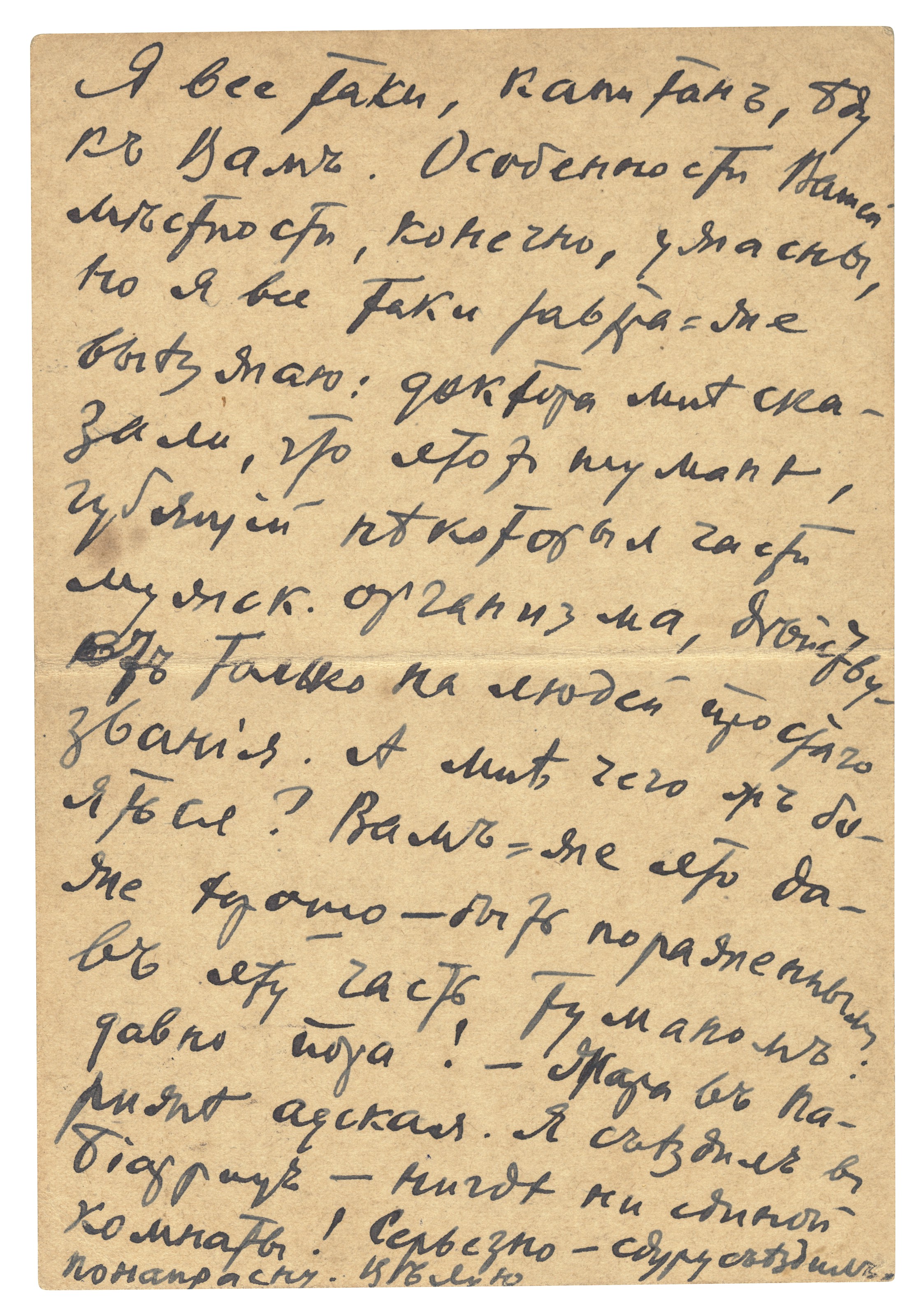 Ivan Alekseyevich Bunin (1870-1953), 'Fog, destroying certain parts of ...