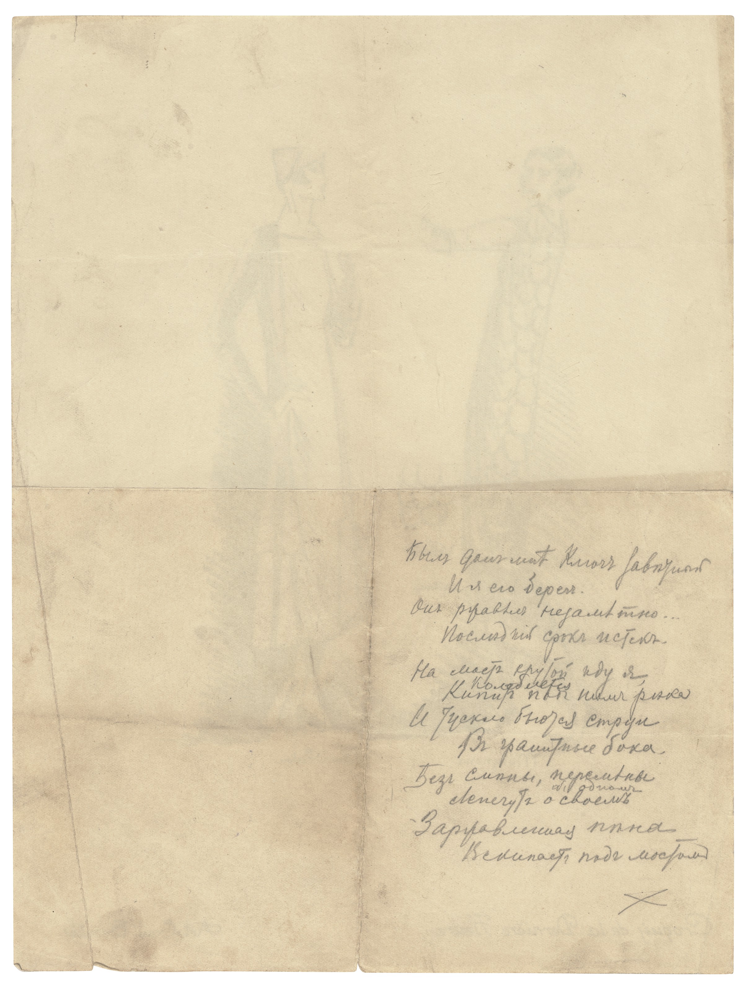 Zinaida Nikolayevna Gippius (1869-1945), Autograph poem, 'Klyuch' ('The ...