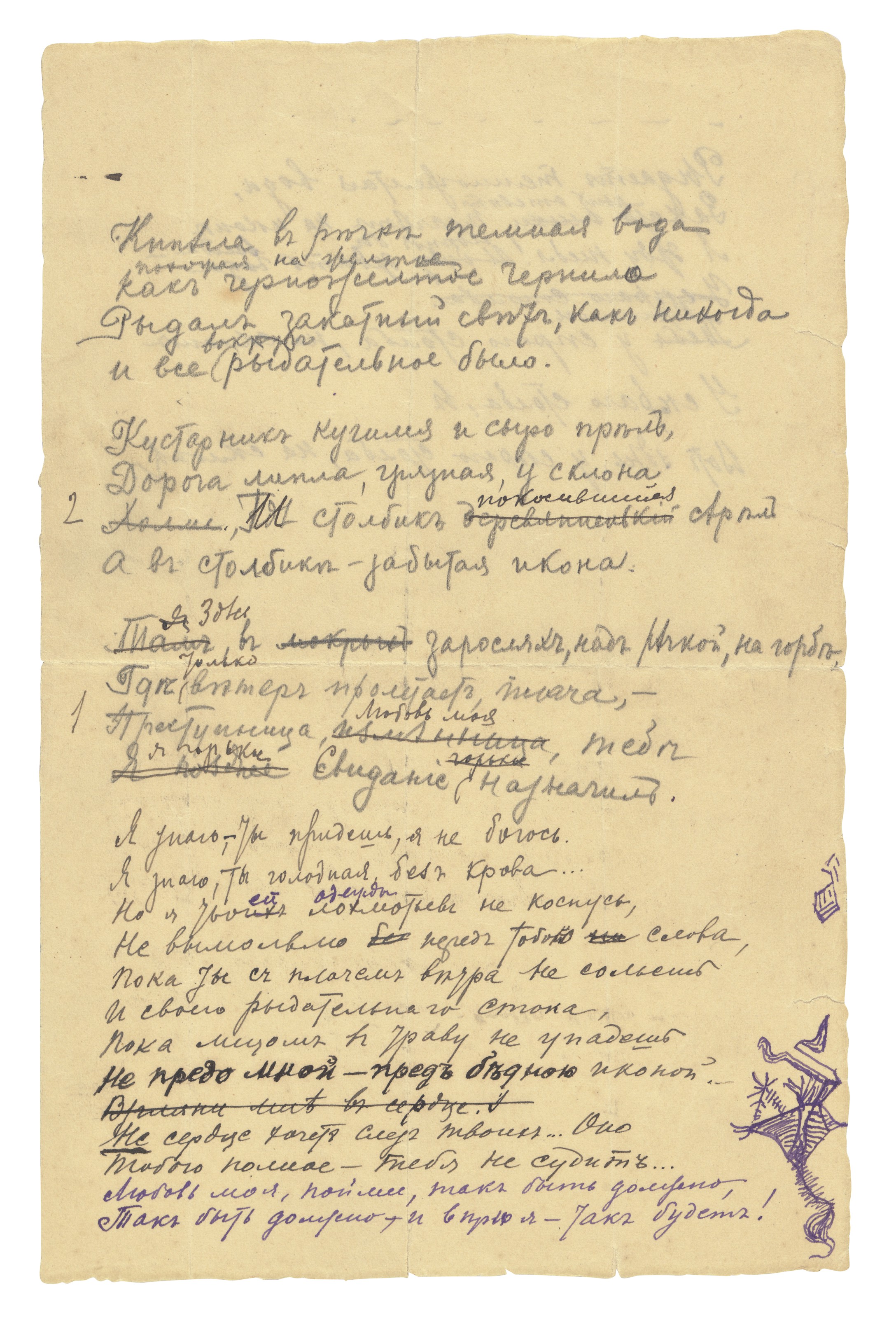 Zinaida Nikolayevna Gippius (1869-1945), Autograph poem, 'Rydatel'noye ...