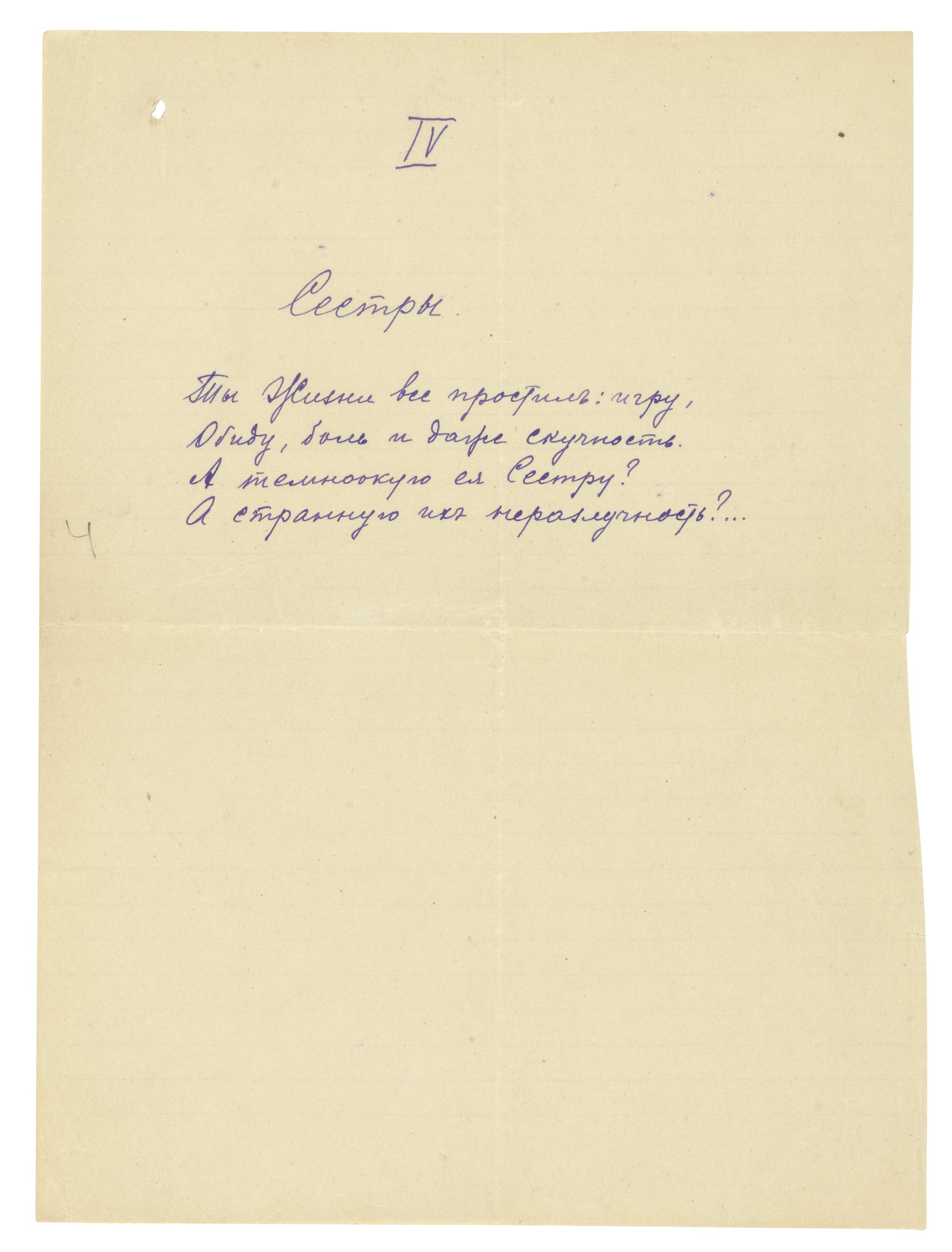 Zinaida Nikolayevna Gippius (1869-1945), 'Sisters', a poem. n.d ...