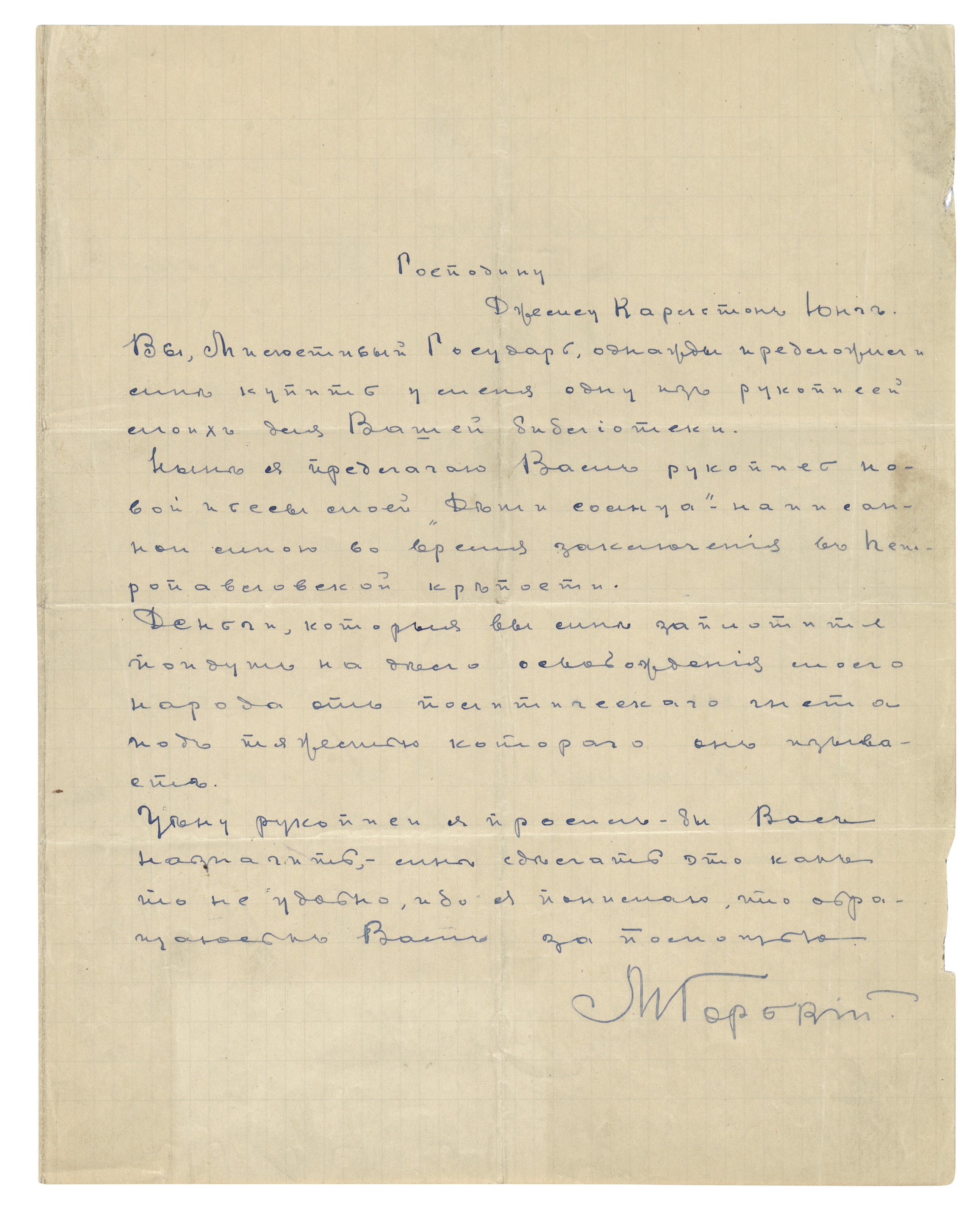 Maxim Gorky (Alexei Maximovich Peshkov, 1868-1936), Proposing to sell ...