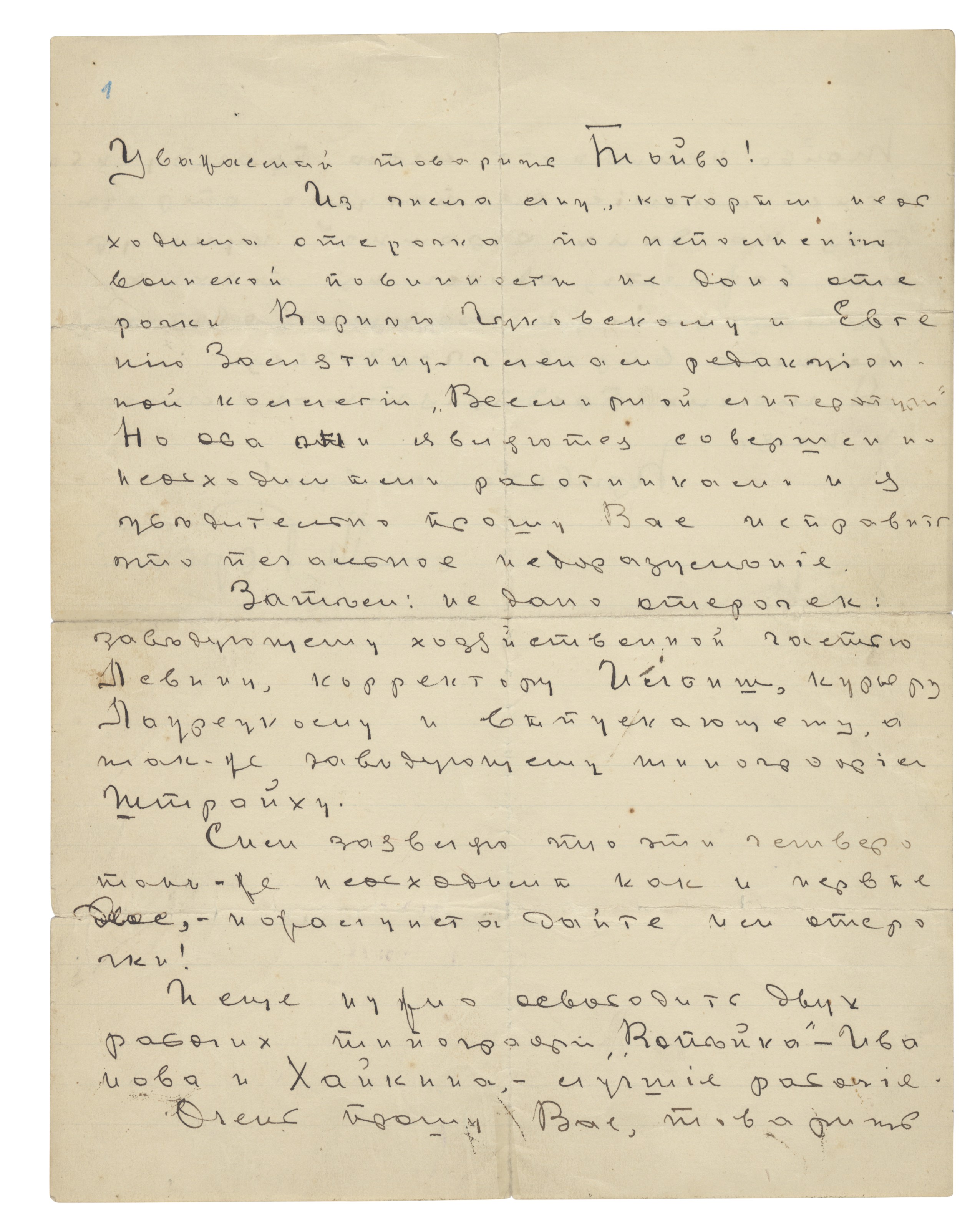 Maxim Gorky (Alexei Maximovich Peshkov, 1868-1936), Requesting ...