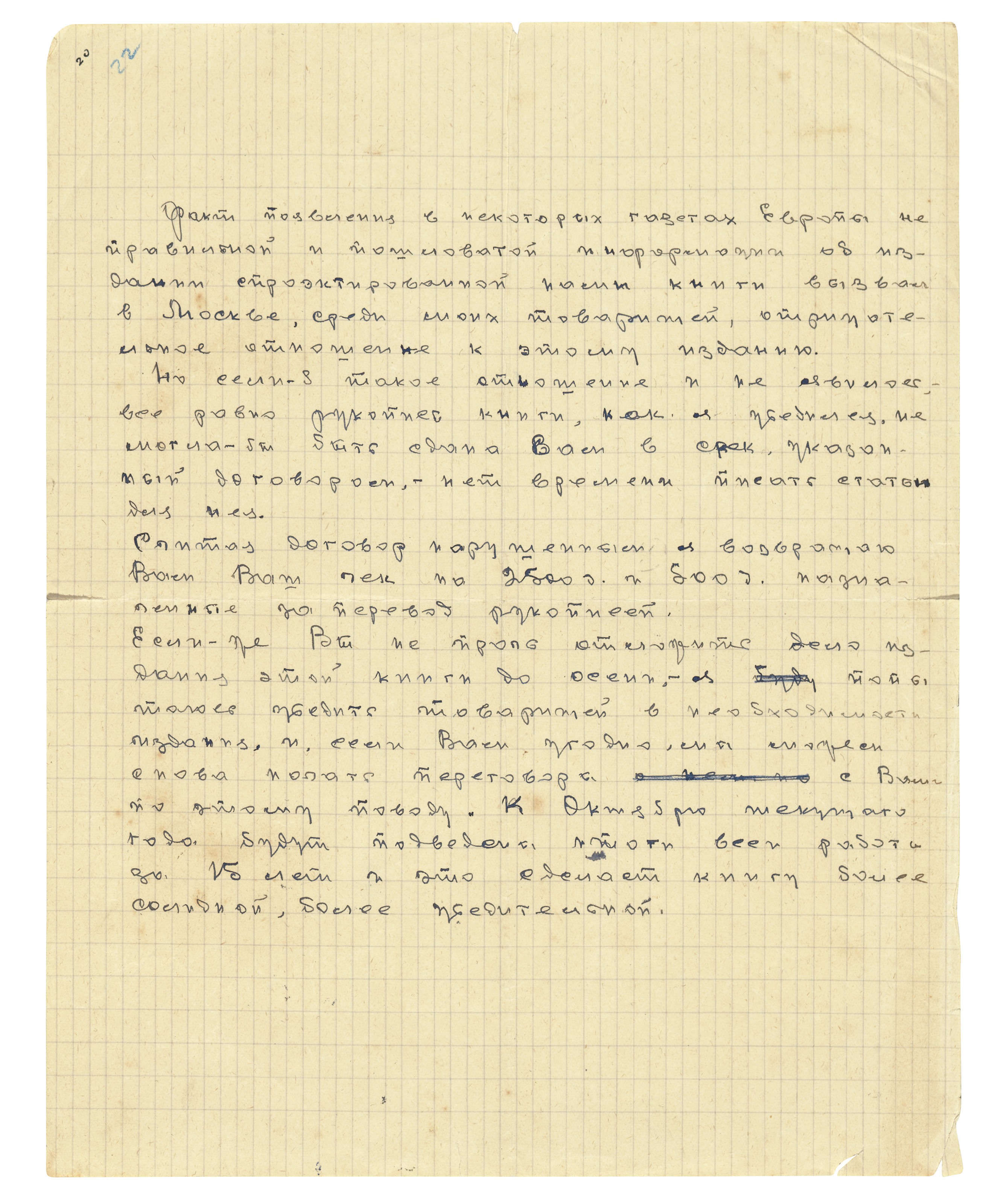 Maxim Gorky (Alexei Maximovich Peshkov, 1868-1936), Cancelling the ...