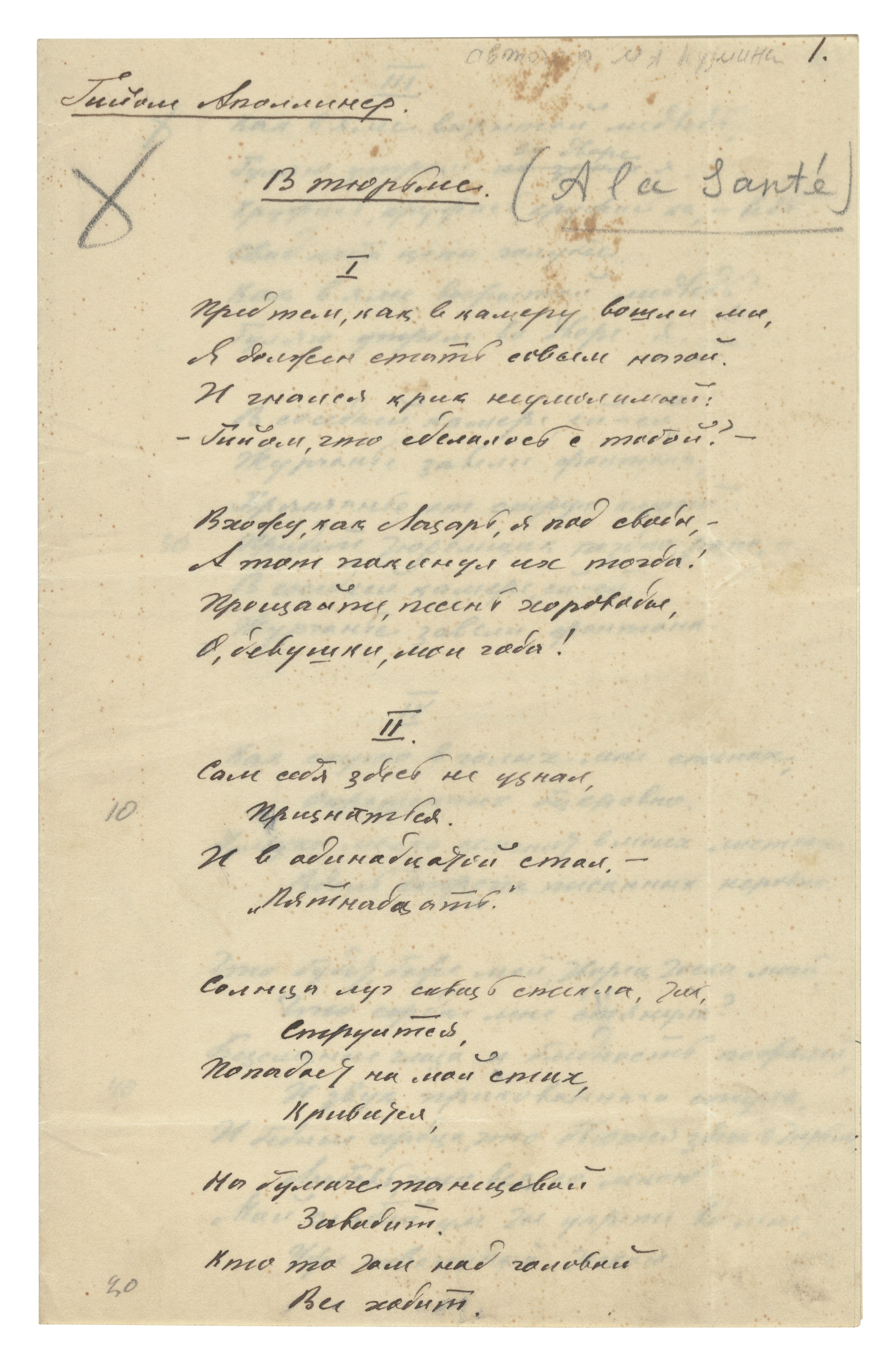 Mikhail Alekseevich Kuzmin (1872-1936), Autograph poem, translation of ...