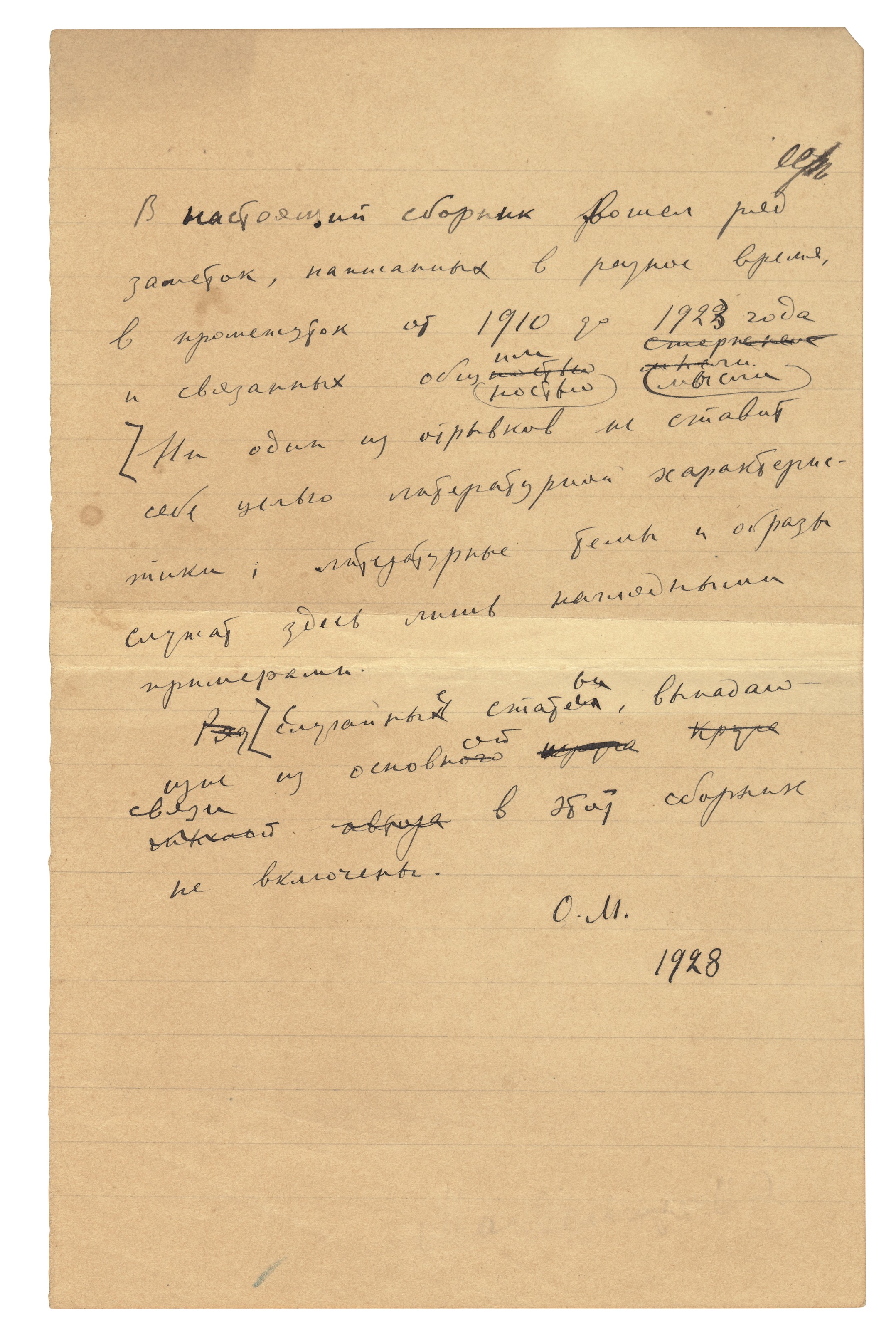 Osip Emilyevich Mandelstam (1891-1938), Foreword to On Poetry. 1928 ...
