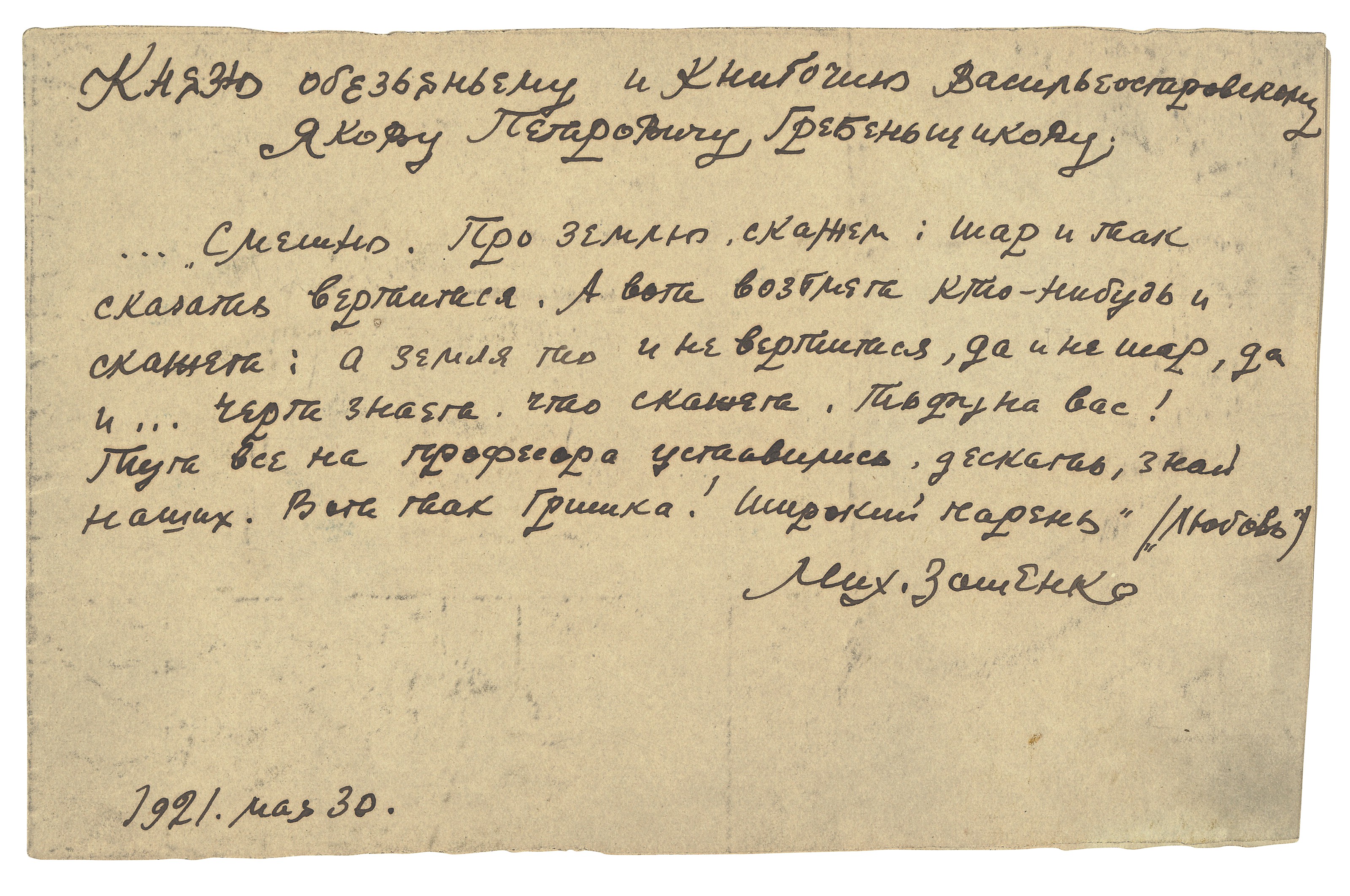 Mikhail Mikhailovich Zoshchenko (1894-1958), Quotation from the story ...