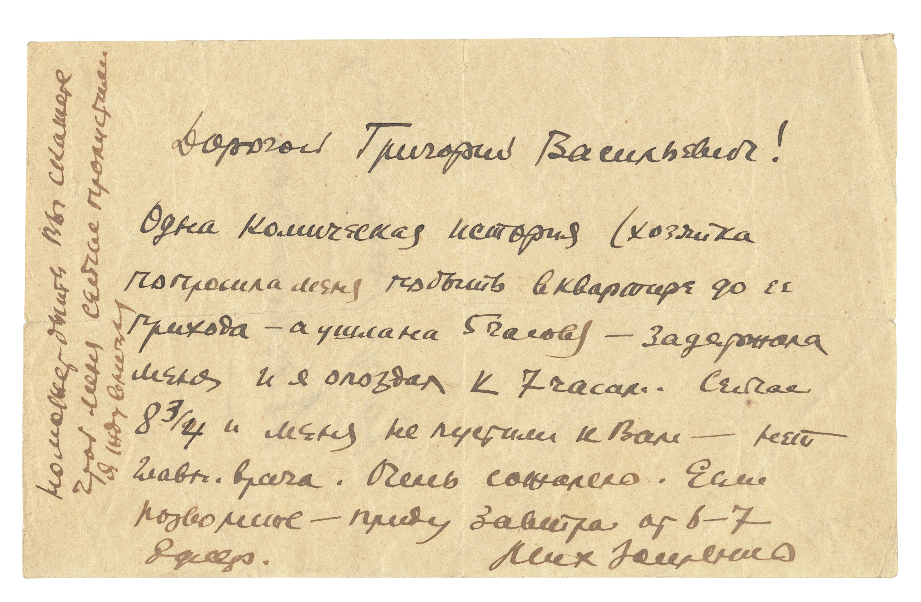 Mikhail Mikhailovich Zoshchenko (1894-1958), 'A funny story happened to ...