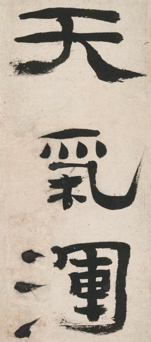 ZHENG FU (1622-1693), Calligraphy in Clerical Script | Christie's
