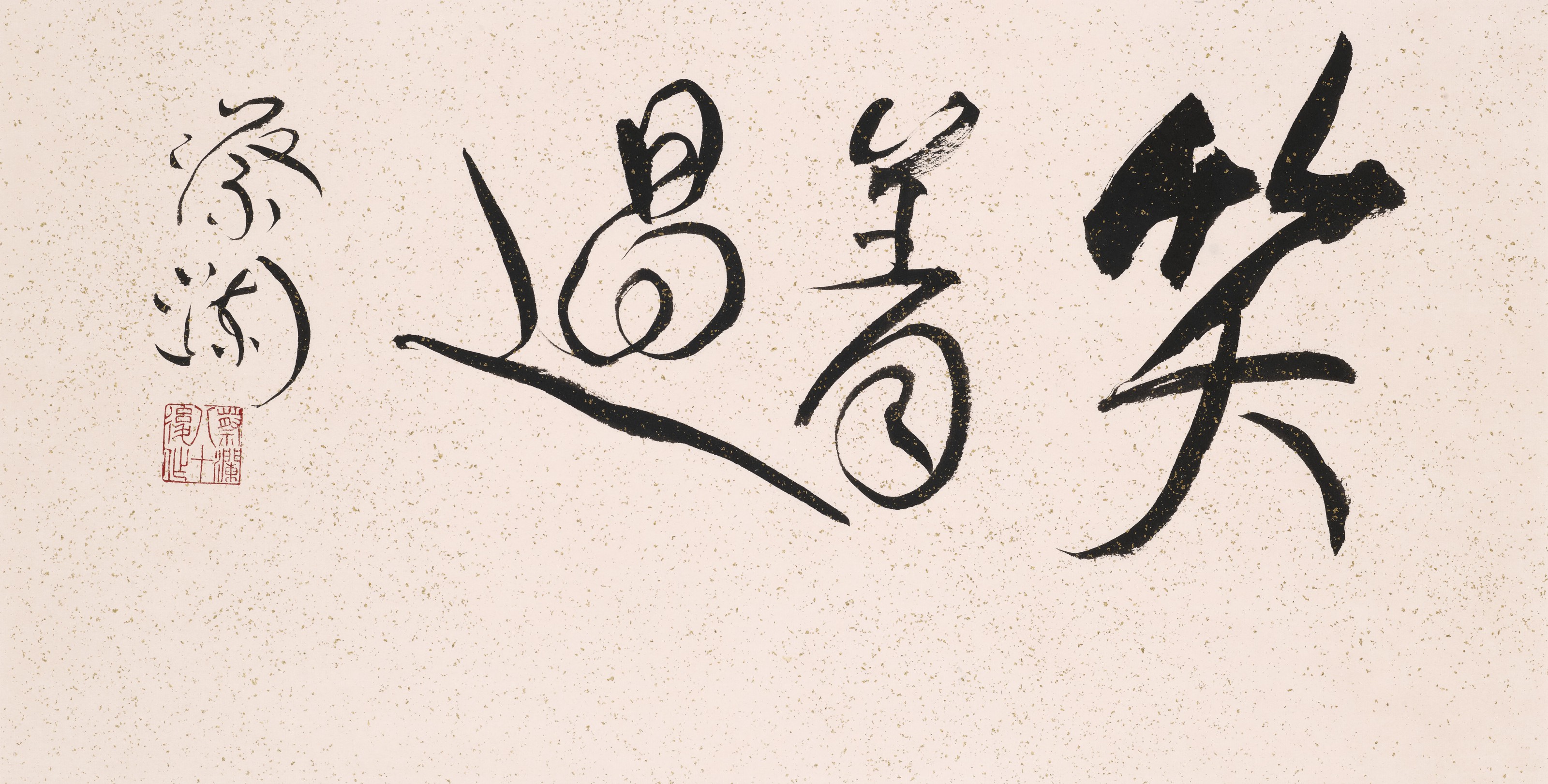 CHUA LAM (B. 1941), Calligraphy –Live Happily | Christie’s