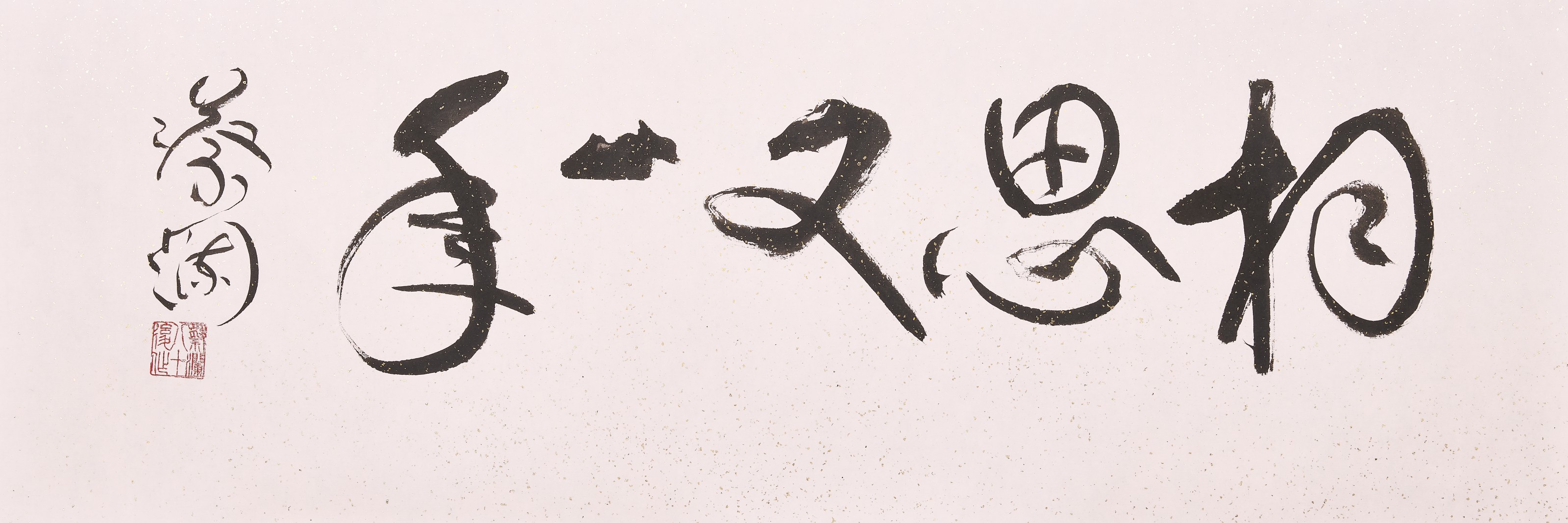 CHUA LAM (B. 1941), Calligraphy - Another Year of Yearning | Christie’s