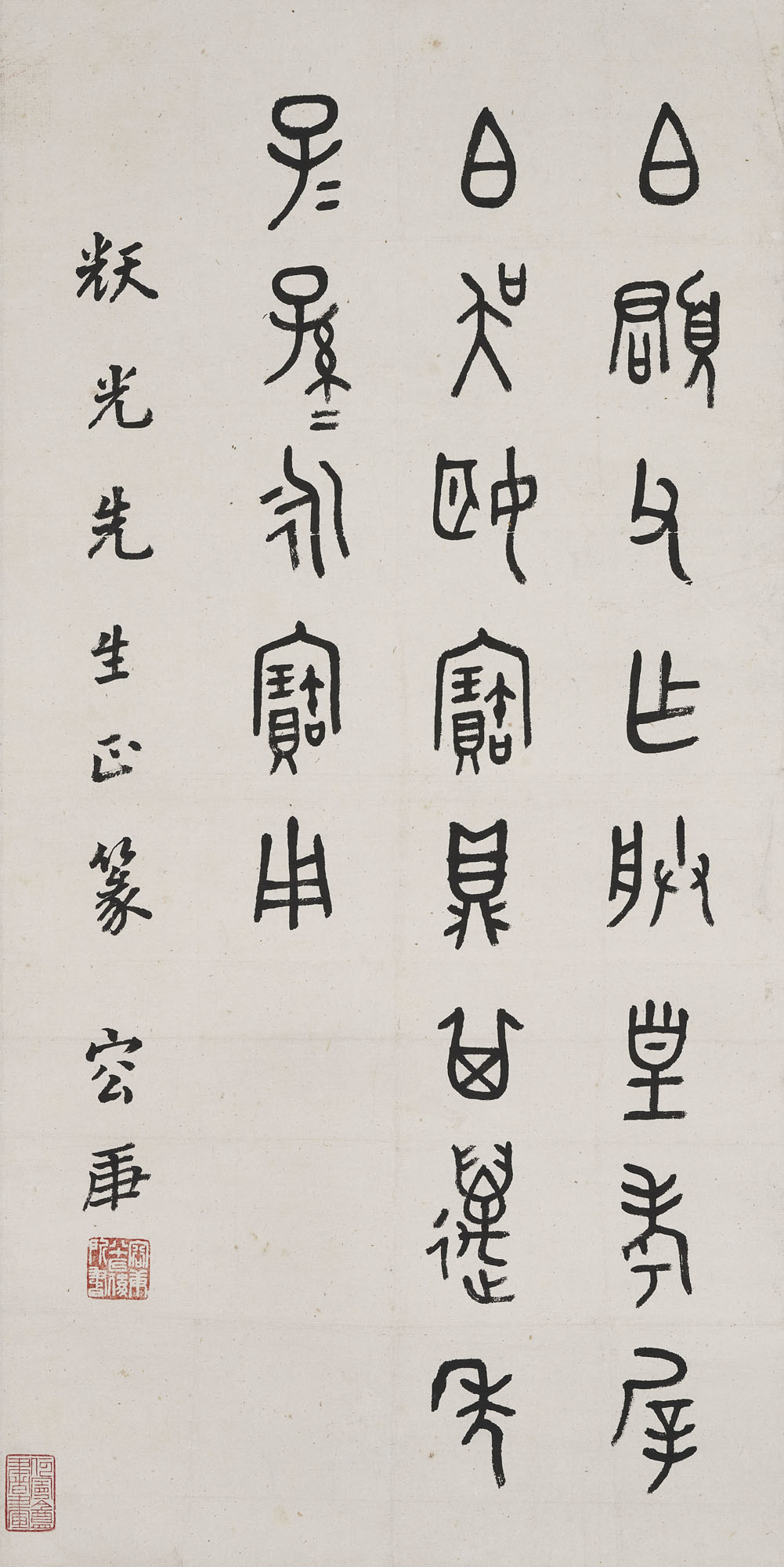 RONG GENG (1894-1983), Calligraphy in Bronze Script | Christie’s