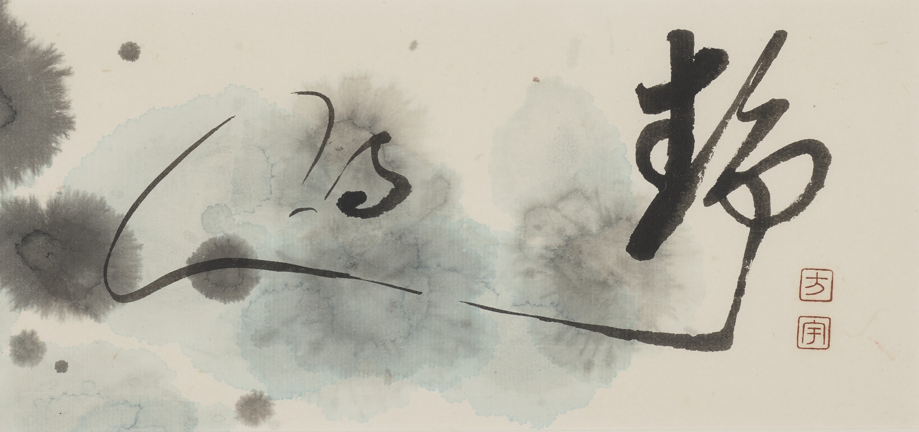WANG FANGYU (1913-1997), Obtained After Reaching Tranquility | Christie’s