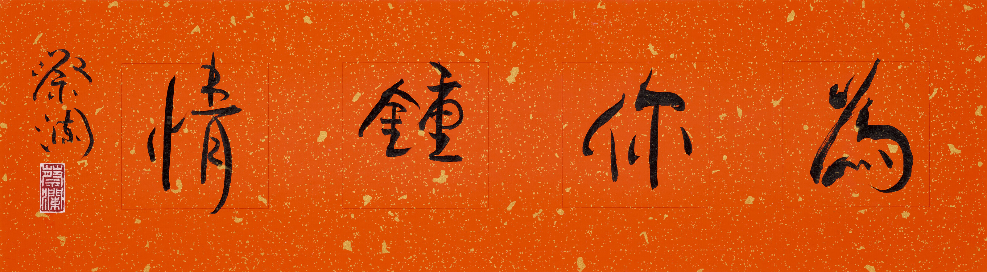 CHUA LAM (B. 1941), Calligraphy in Running Script | Christie’s