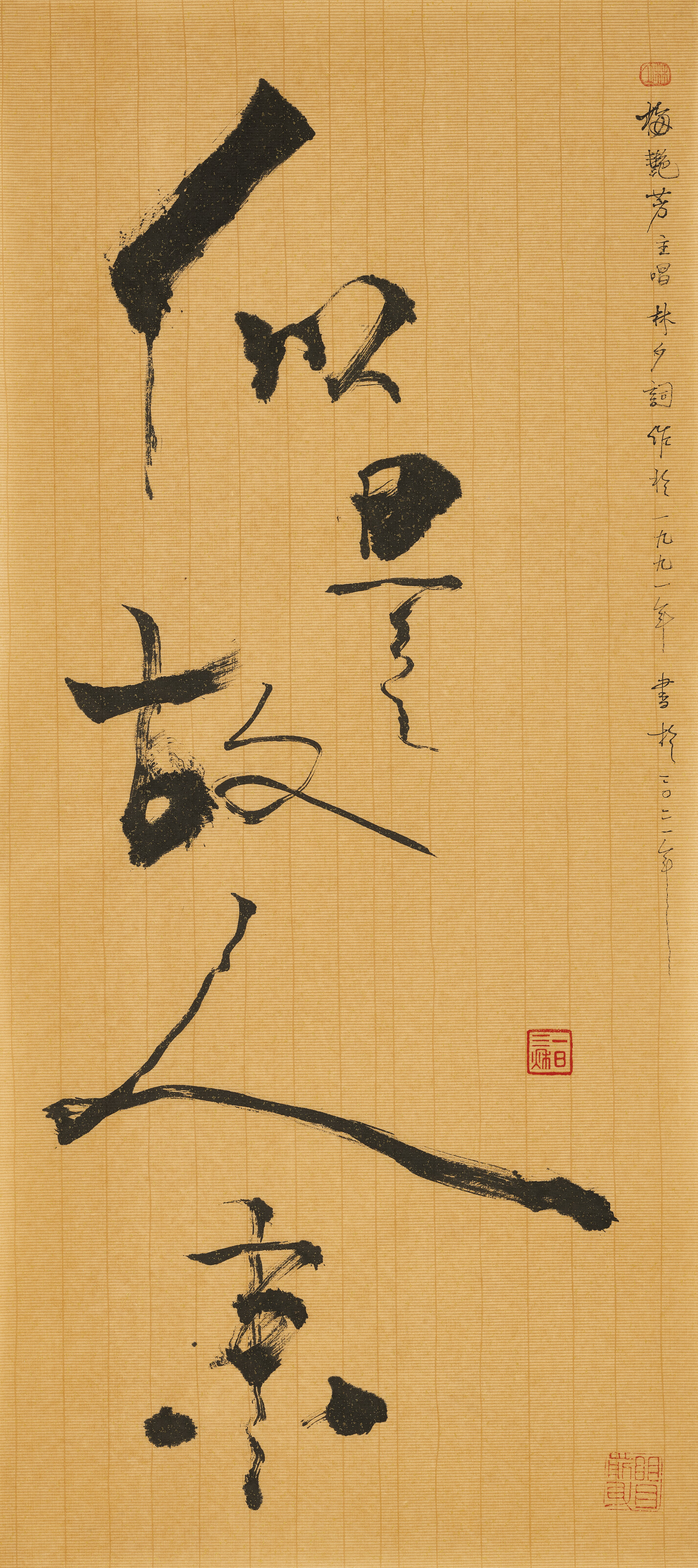 LIN XI (B. 1961), Calligraphy | Christie’s