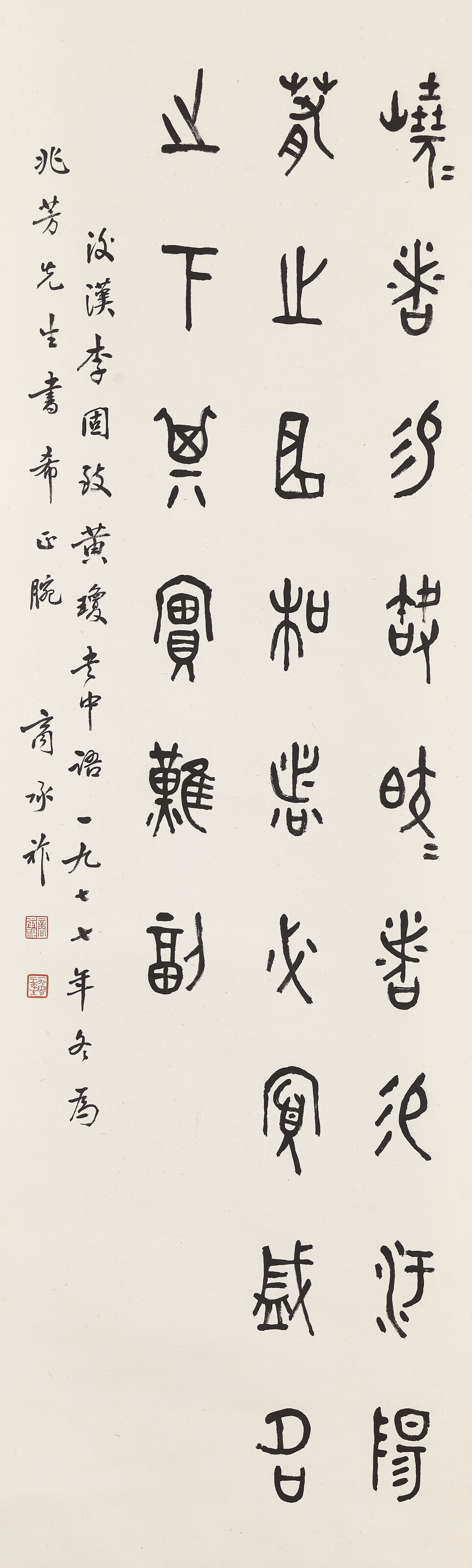 SHANG CHENGZHUO (1902-1991), Calligraphy in Seal Script | Christie’s