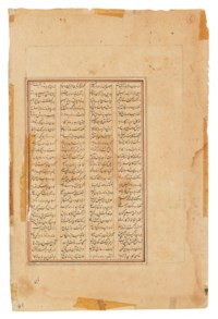 QUEEN QAYDAFA OF ANDALUS IS SHOWN THE PORTRAIT OF ISKANDAR, SAFAVID ...