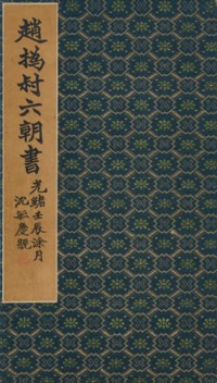 ZHAO ZHIQIAN (1829-1884)