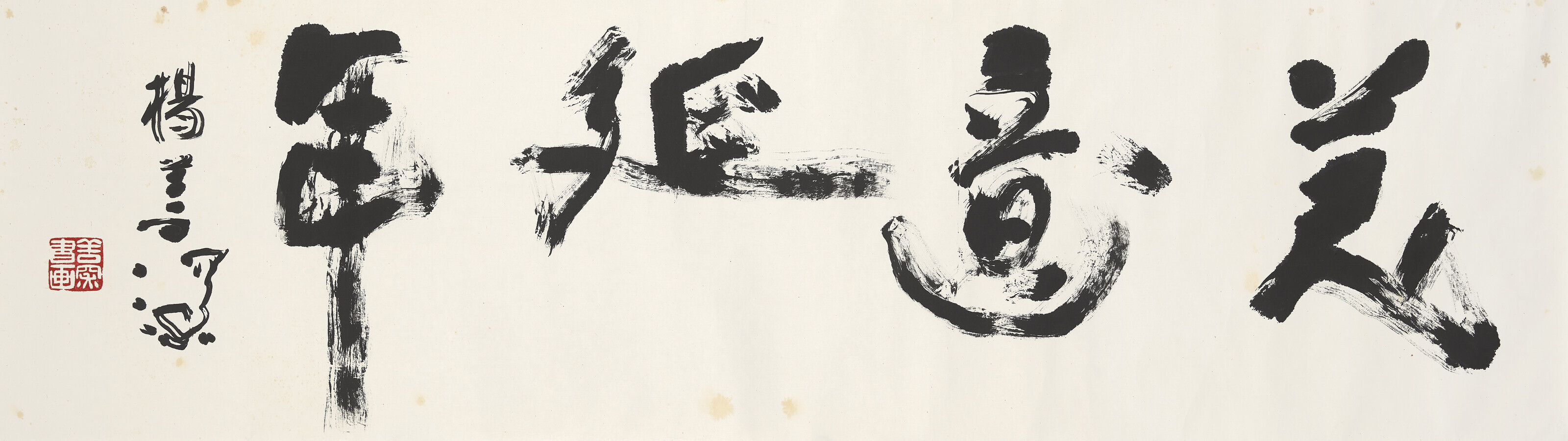 YANG SHANSHEN (1913-2004), Calligraphy in Running Script | Christie’s