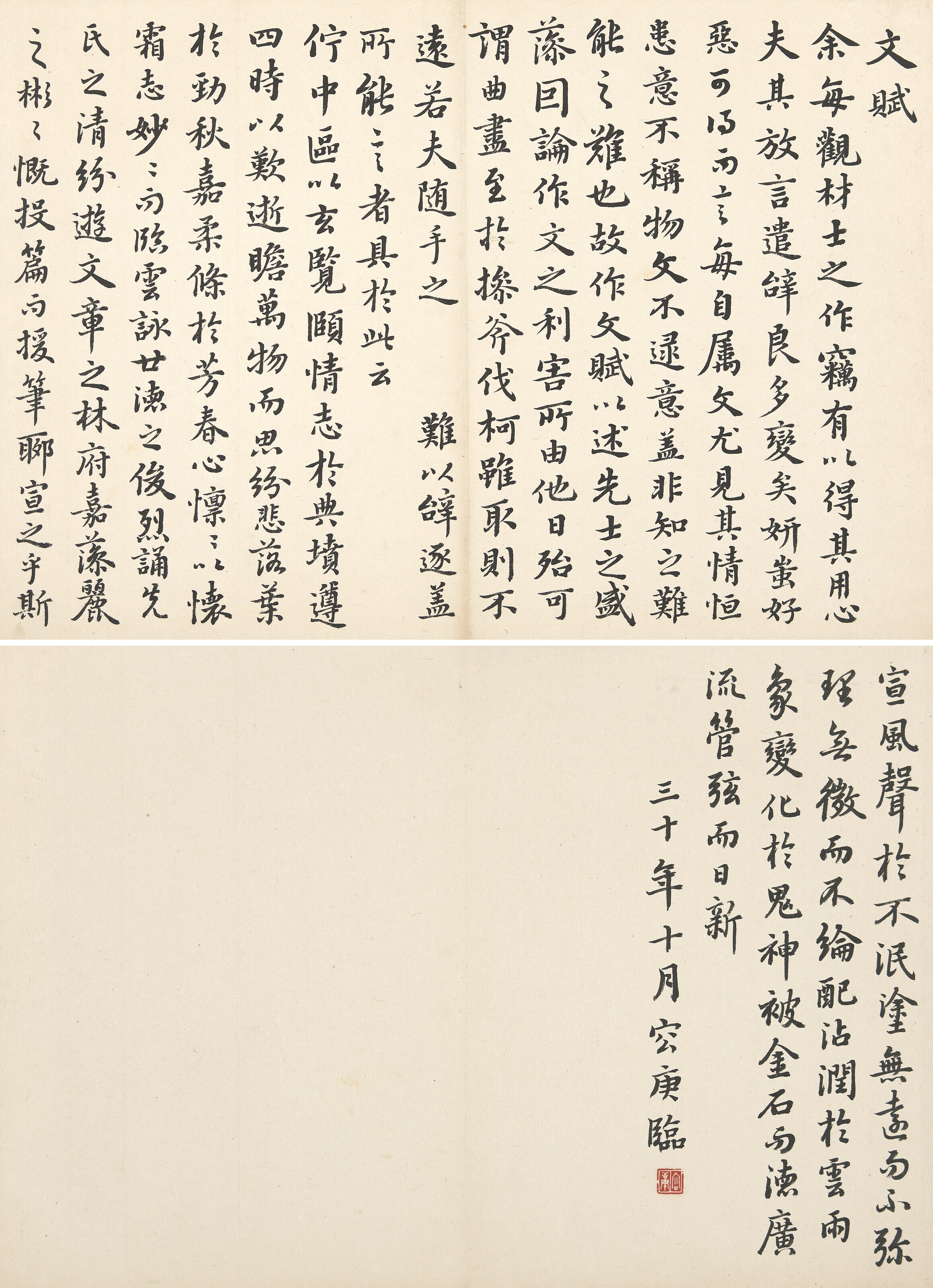 RONG GENG (1894-1983), Calligraphy - Rhymeprose on Literature | Christie’s