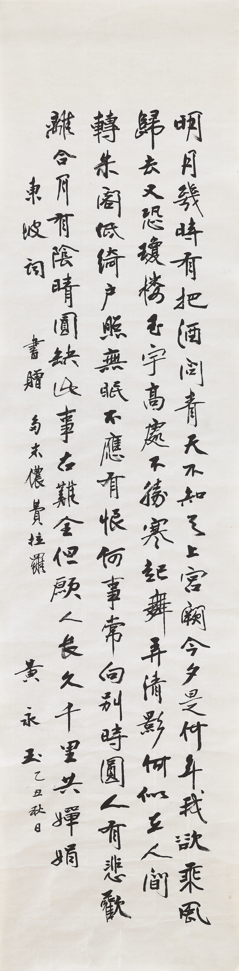 HUANG YONGYU (1924-2023), Poem by Su Shi in Running Script | Christie’s