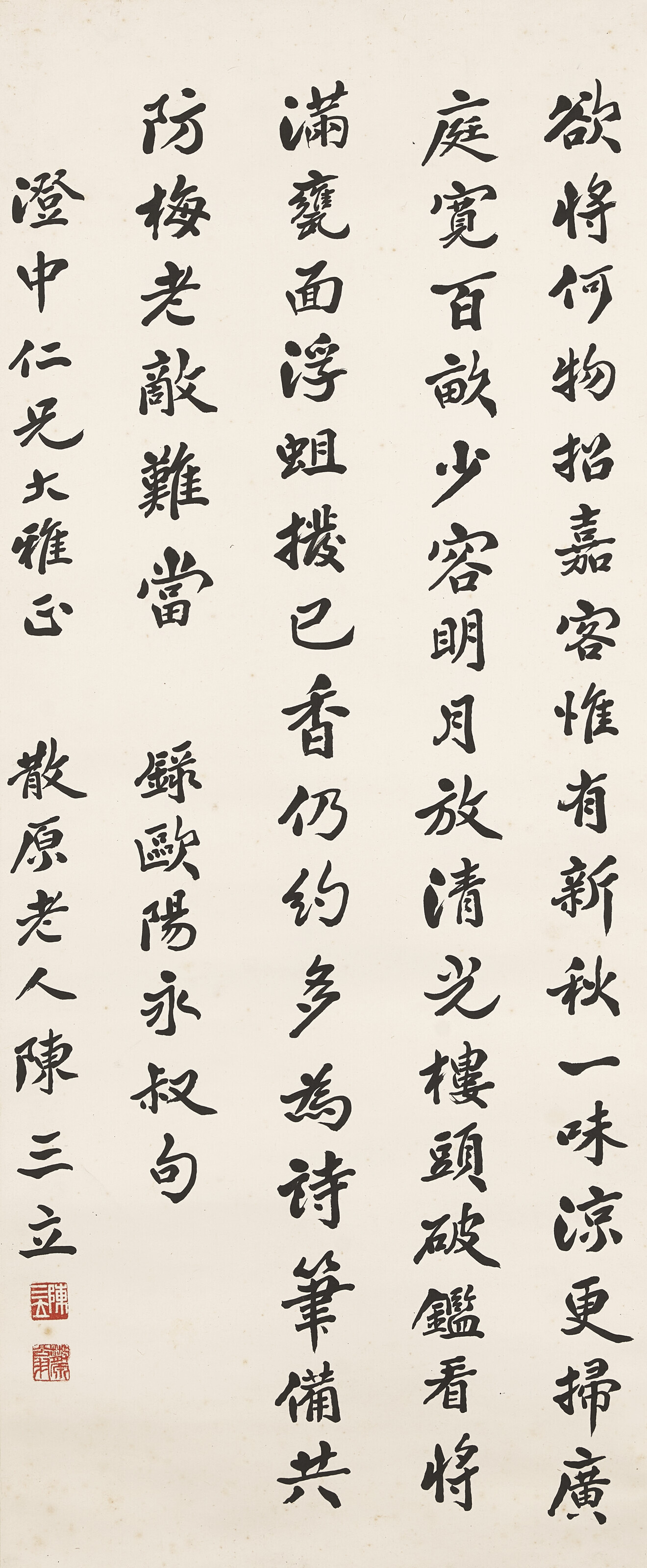 CHEN SANLI (1853-1937), Seven-character Poem by Ou Yangxiu in Running ...