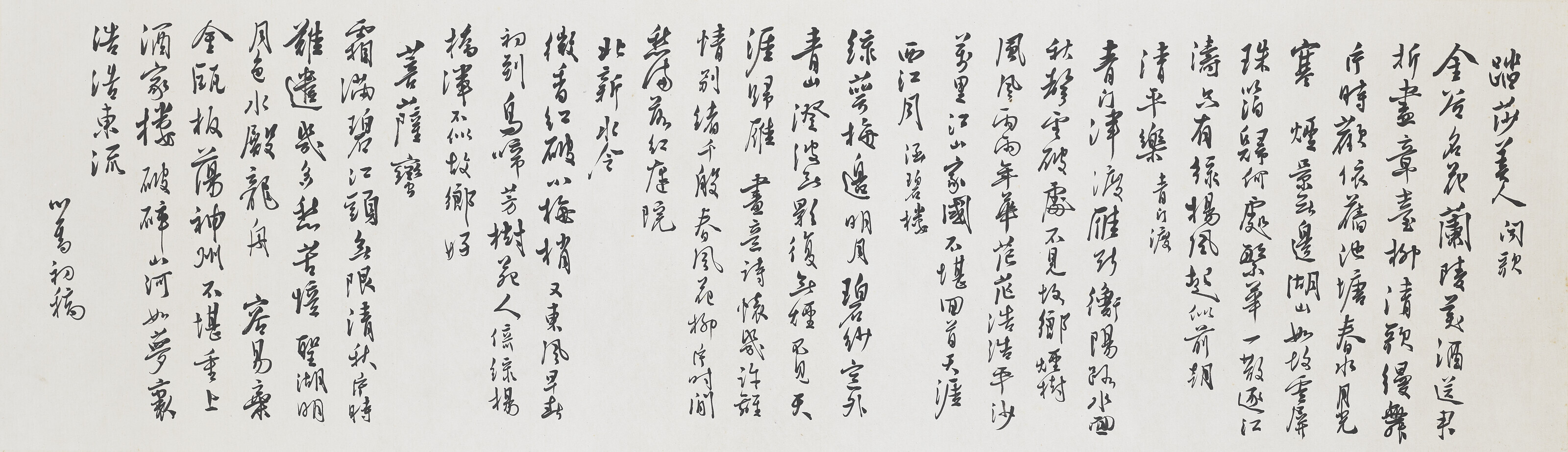 PU RU (1896-1963), Calligraphy in Running Script | Christie’s