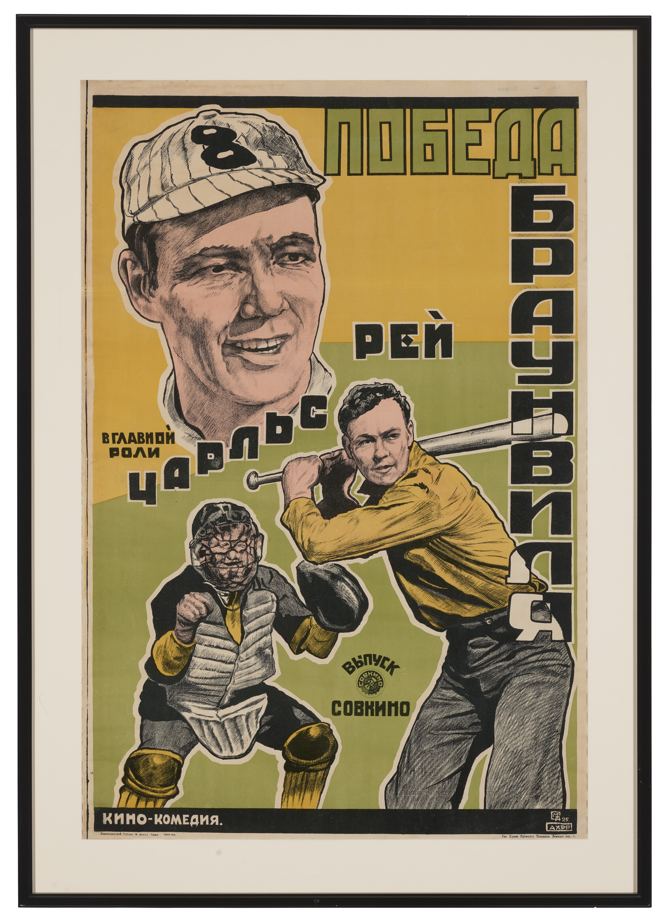 UNKNOWN (RUSSIAN, 20TH CENTURY), The Busher | Christie’s