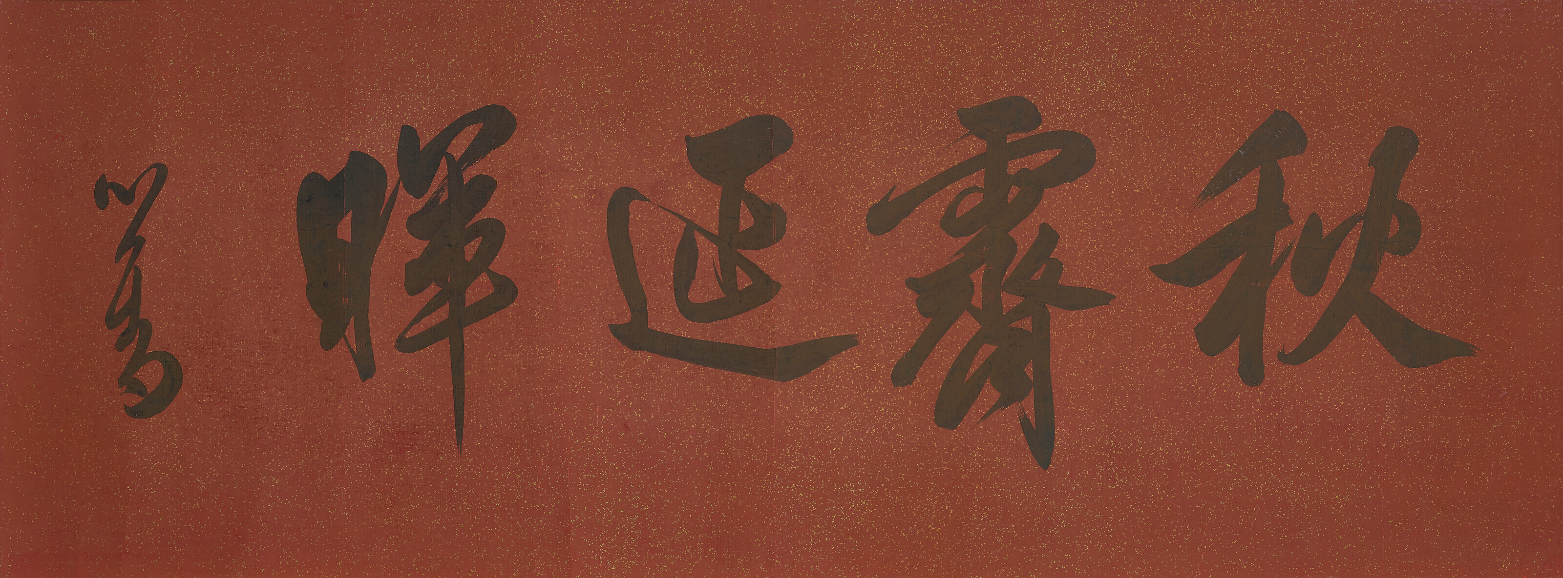PU RU (1896-1963), Calligraphy in Running Script | Christie’s