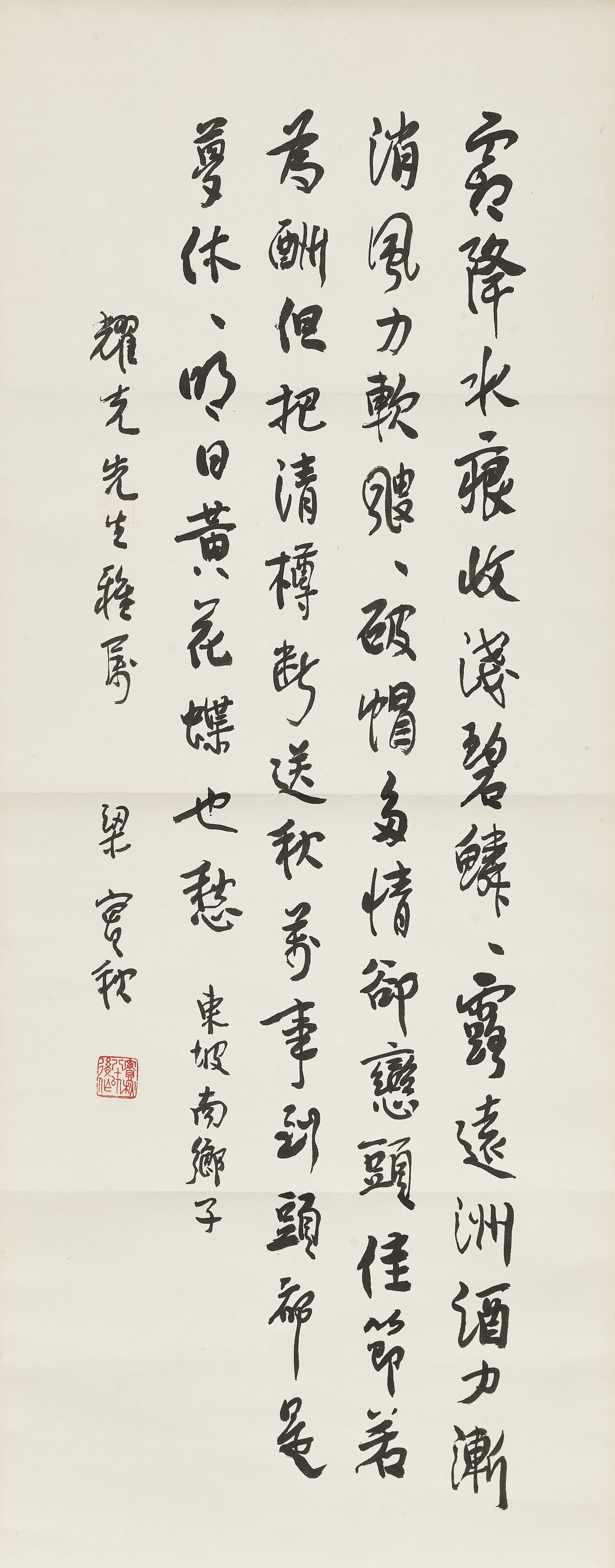 LIANG SHIQIU (1903-1987), Poem by Su Shi | Christie’s