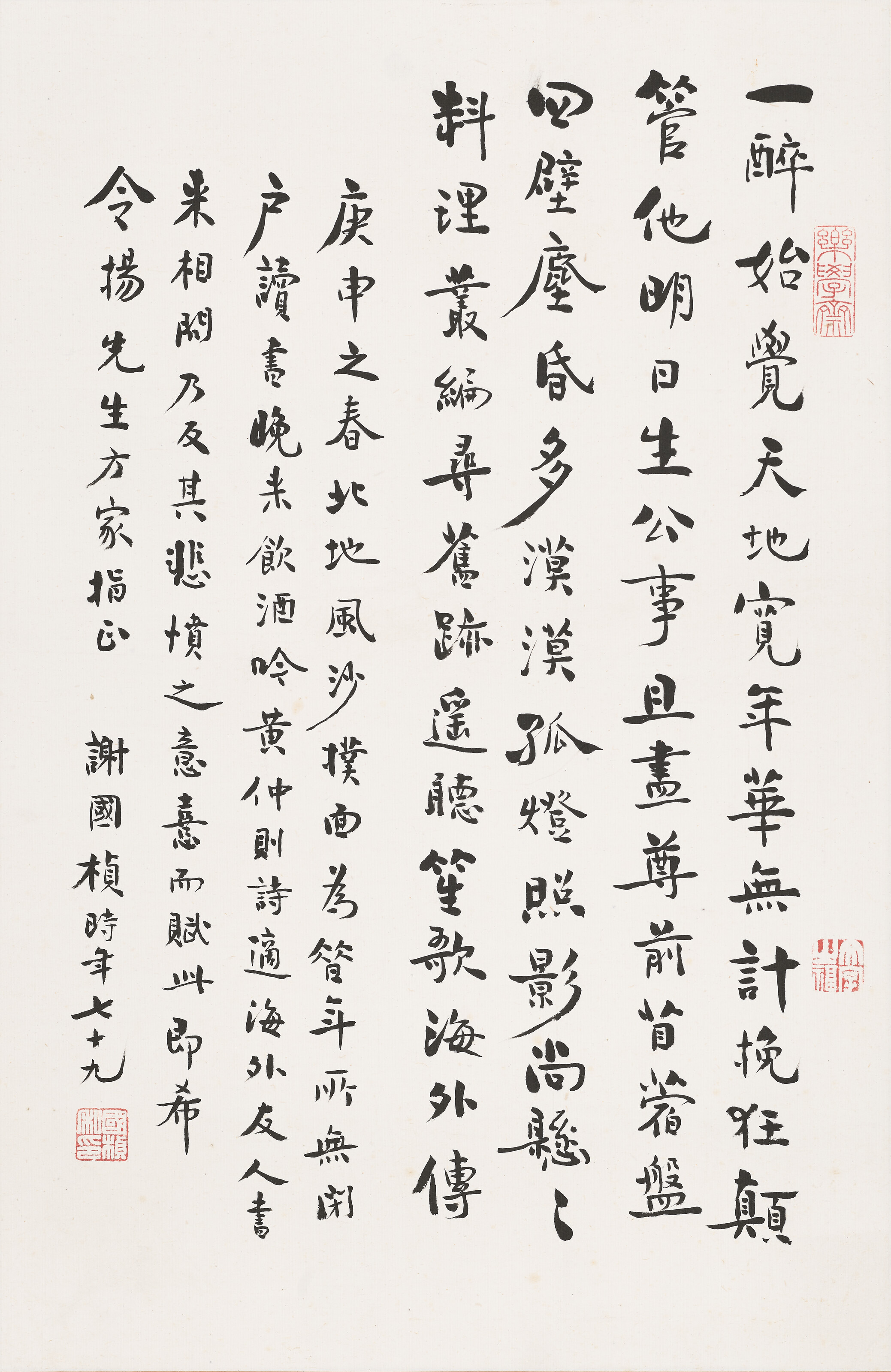 XIE GUOZHEN (1901-1982), Seven-character Poem in Clerical Script ...