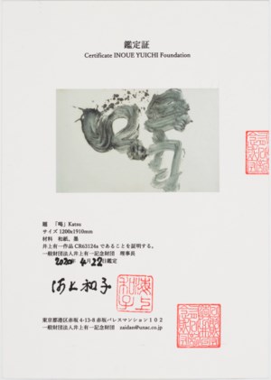 INOUE YUICHI (1916-1985), Katsu (Shout) | Christie's