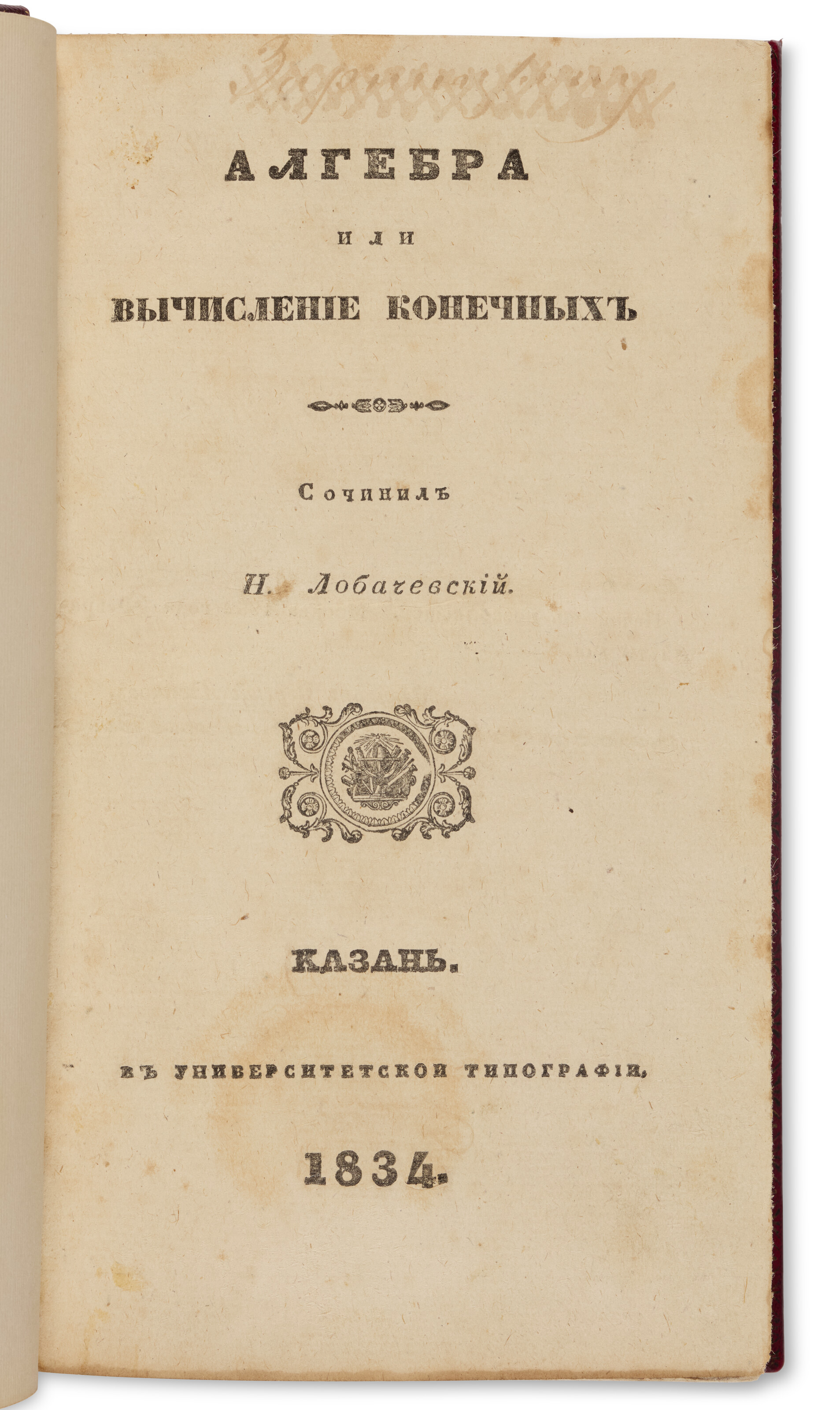 Algebra, Nikolai Ivanovich Lobachevsky, 1834 | Christie’s