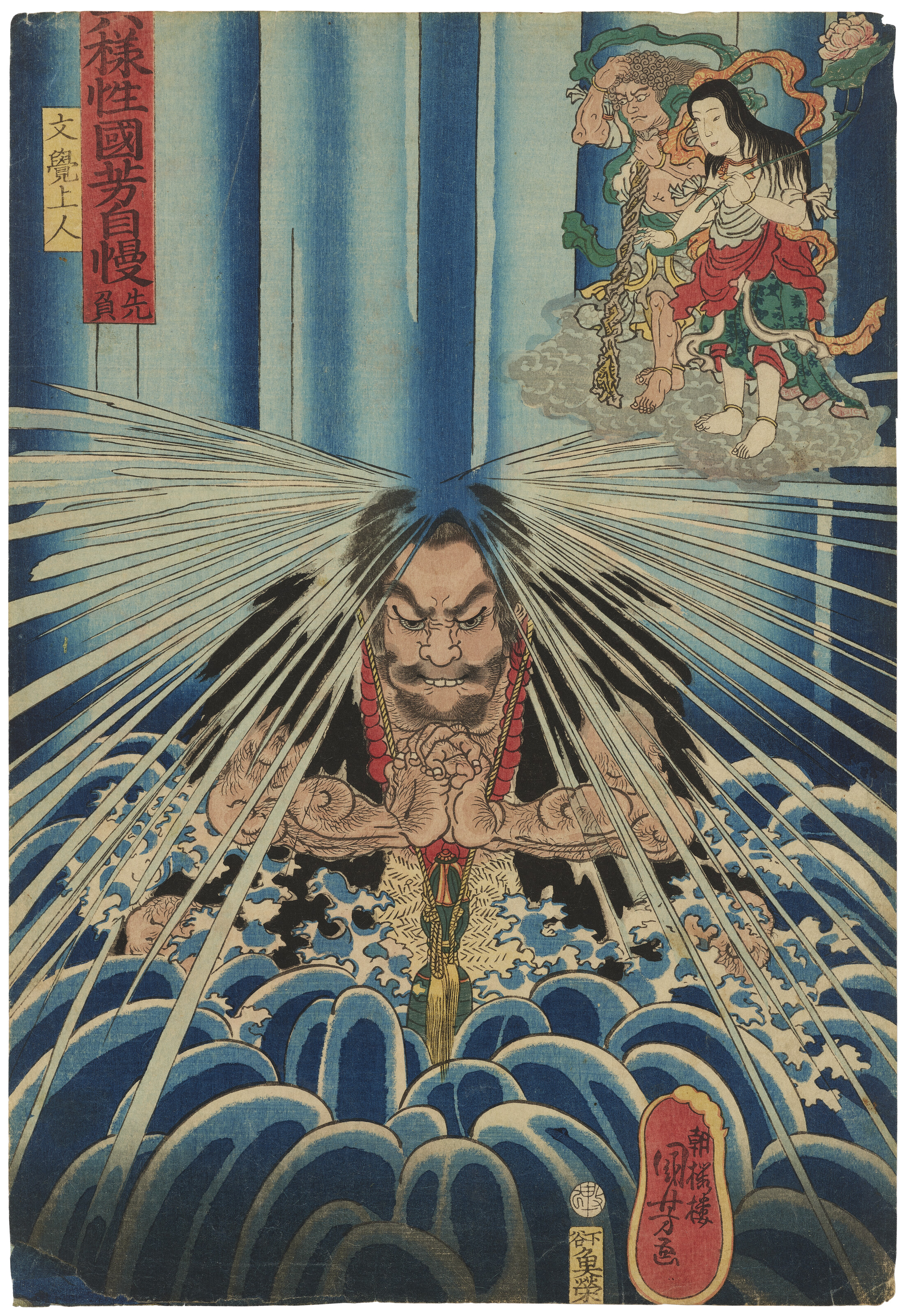 UTAGAWA KUNIYOSHI (1798-1861), Senbu, Mongaku jonin (The day of Senbu ...